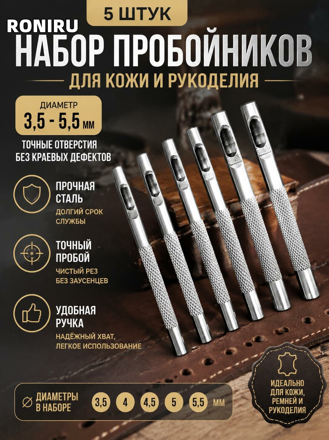 5 шт. ручной стальной кожаный круглый дырокол набор пустотелых пуансонов 3,5-5,5 мм для кожи и ремёсел, рукоделия
