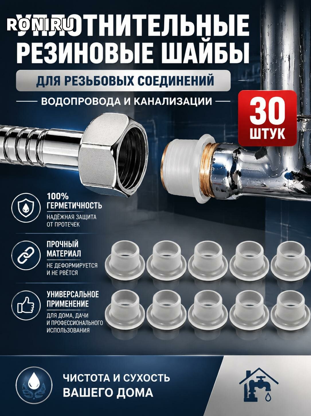 Уплотнительная резиновая шайба-прокладка для герметичных резьбовых соединений водопровода и канализации для дома