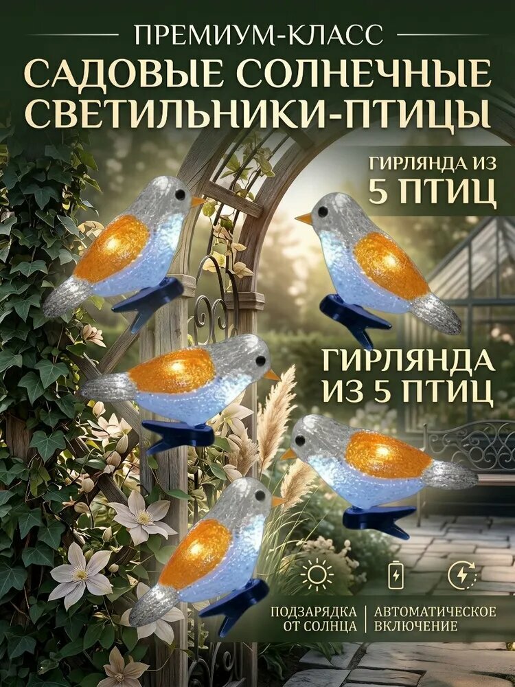 Электрогирлянда уличная Клип-лайт Накаливания 5 ламп, 2 м, питание Солнечная батарея, 5 шт