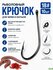 GuanWan_18#_10 Крючок