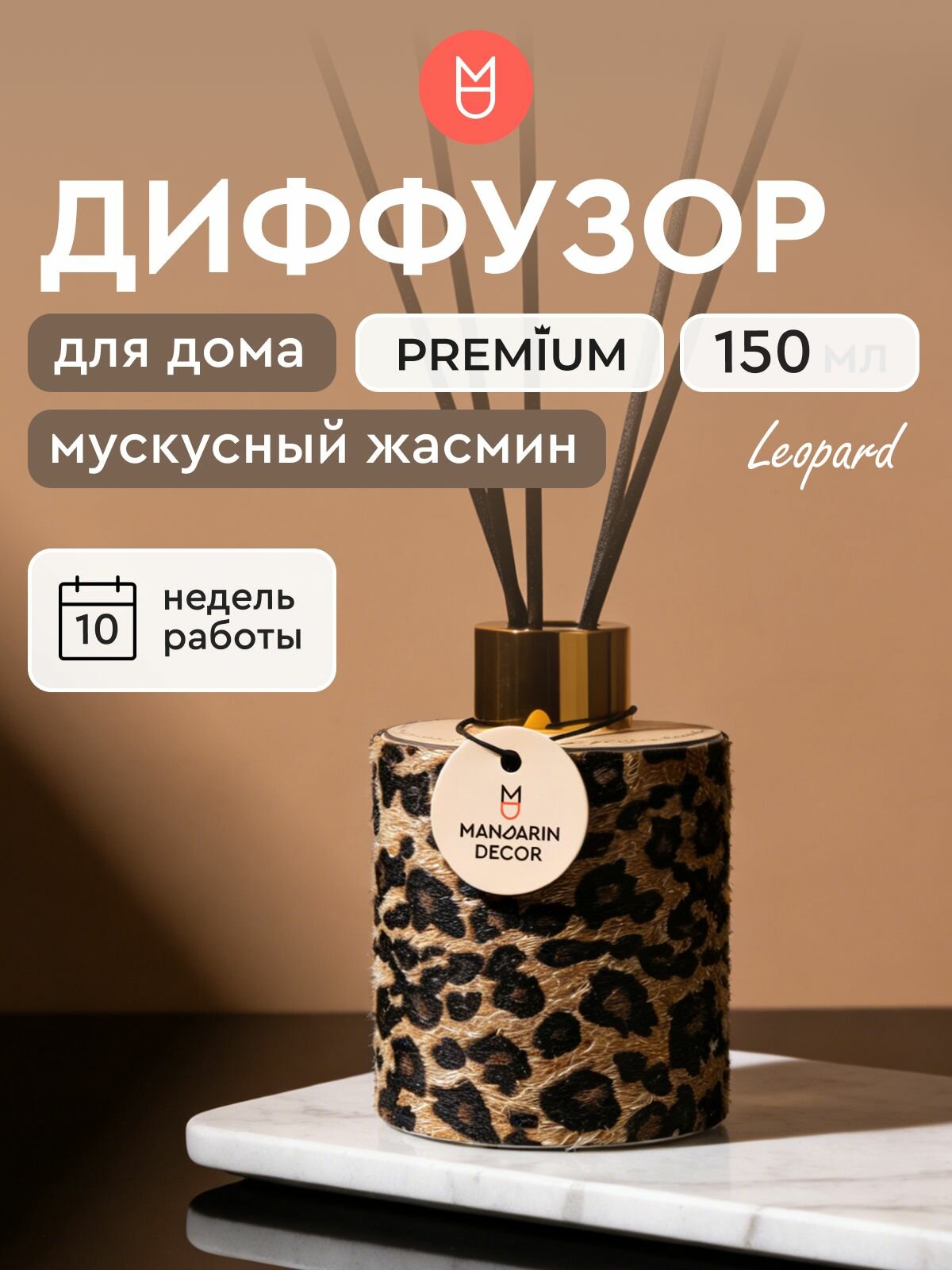 Диффузор для дома / Диффузор 150 мл — фото 1