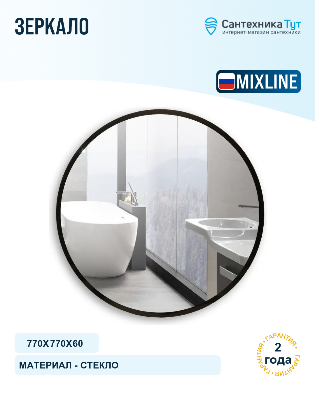 Зеркало Mixline Ренуар 77 550411 цвет Черный
