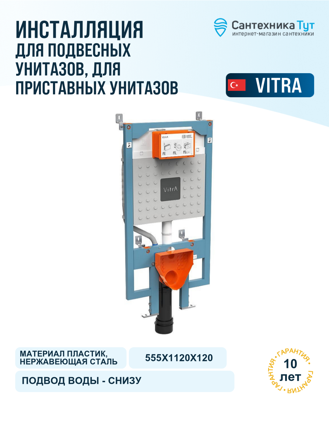 Инсталляция для унитаза Vitra 768-5800-01 с бачком, без кнопки смыва