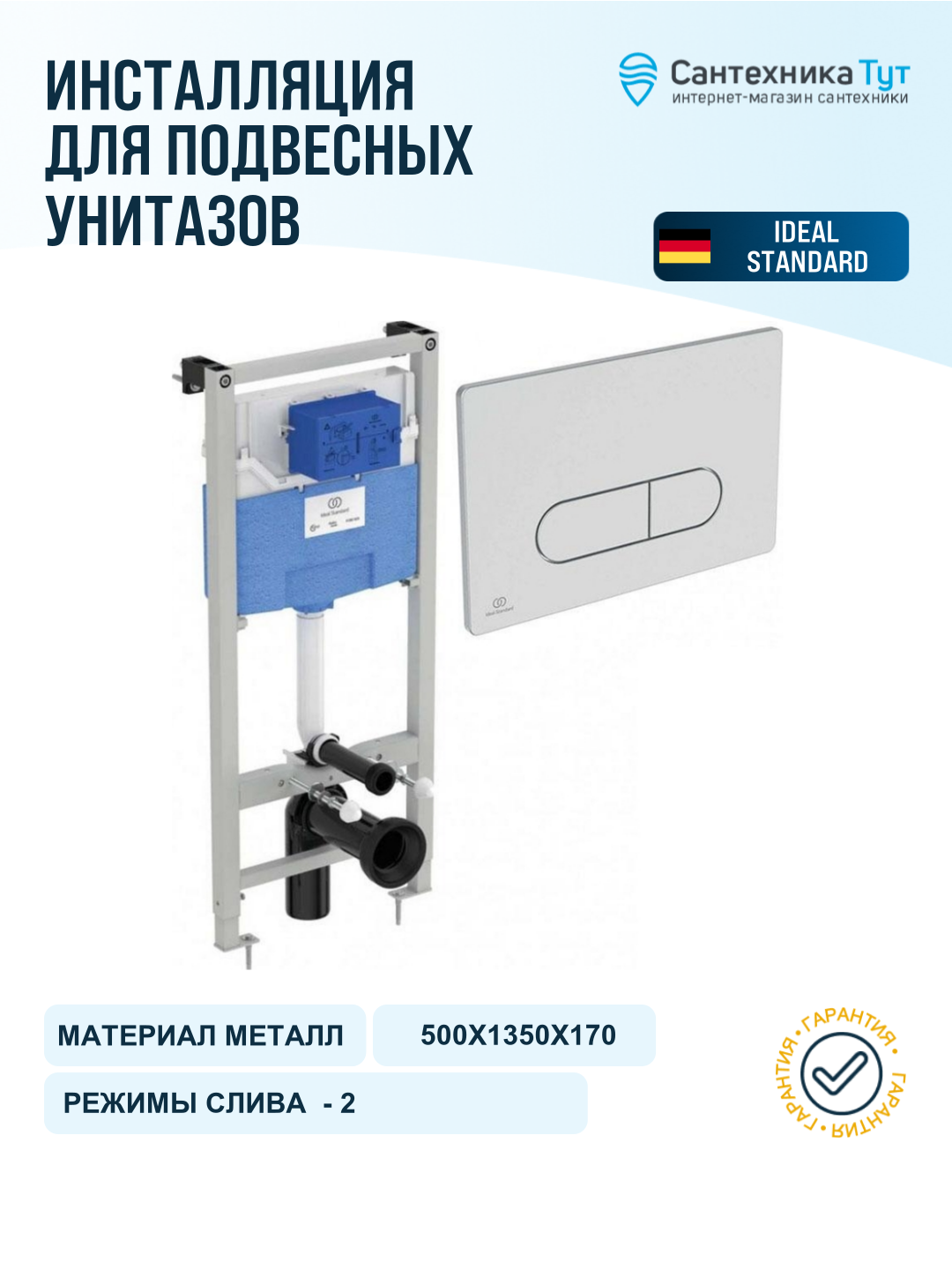 Инсталляция для унитаза Ideal Standard Prosys R0309AA с бачком и кнопкой смыва хром