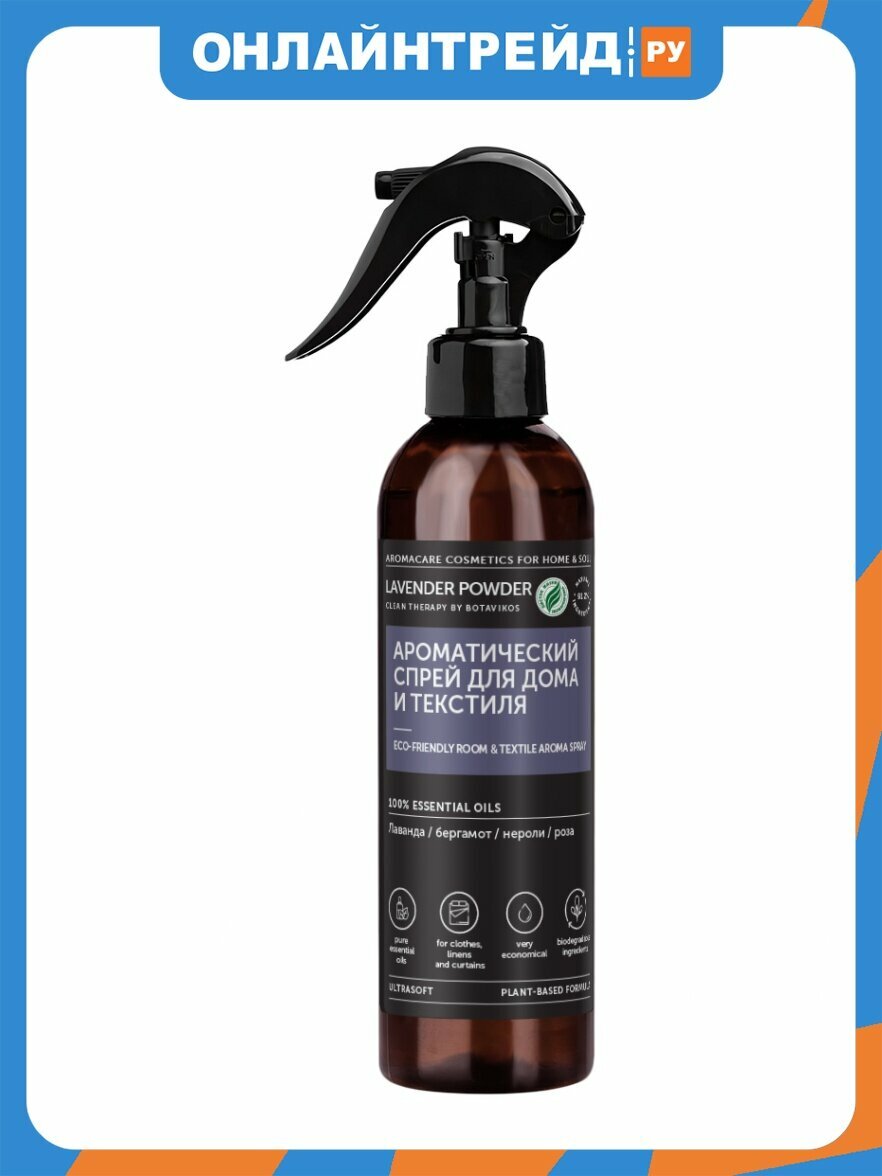 Ароматический спрей для дома и текстиля Botavikos Lavender Powder, 250 мл