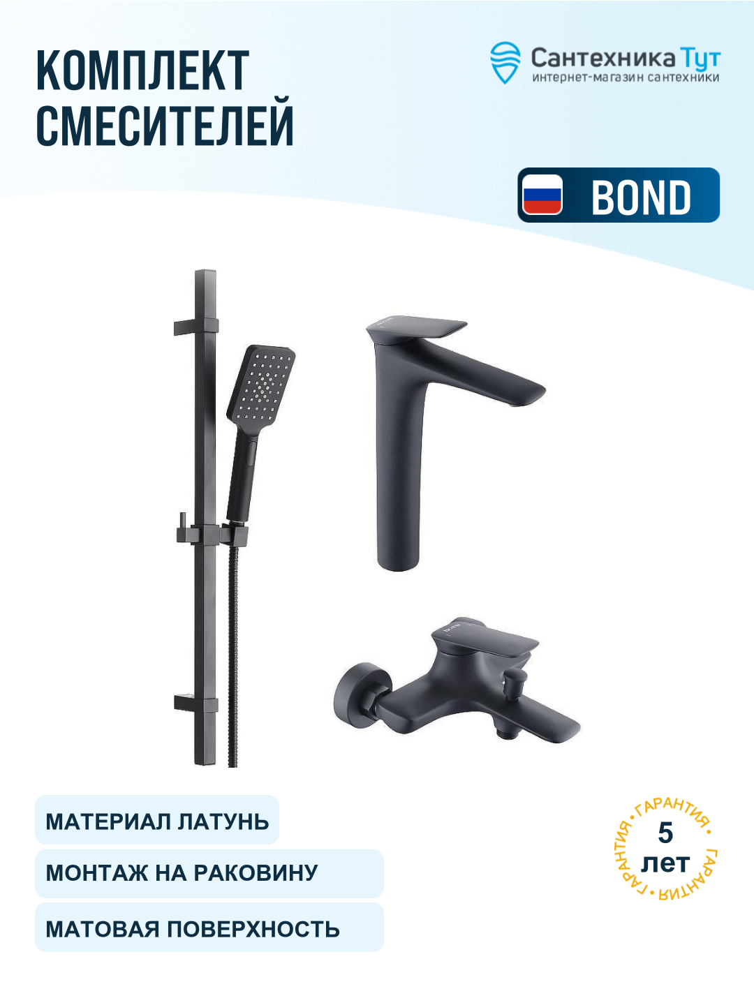Комплект смесителей Bond Cube B03-5788 Черный матовый