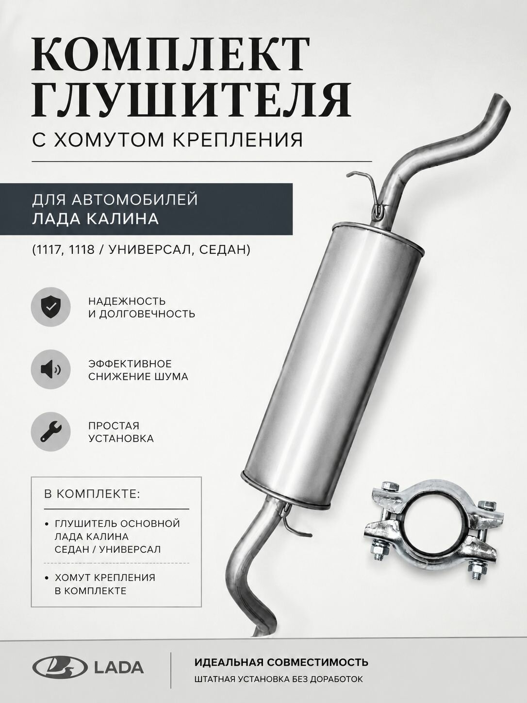 Задняя банка для лада Калина 1117/1118 / Основной глушитель выхлопа. Глушитель основной выпускной системы лада Калина Седан и Универсал (1117/1118)