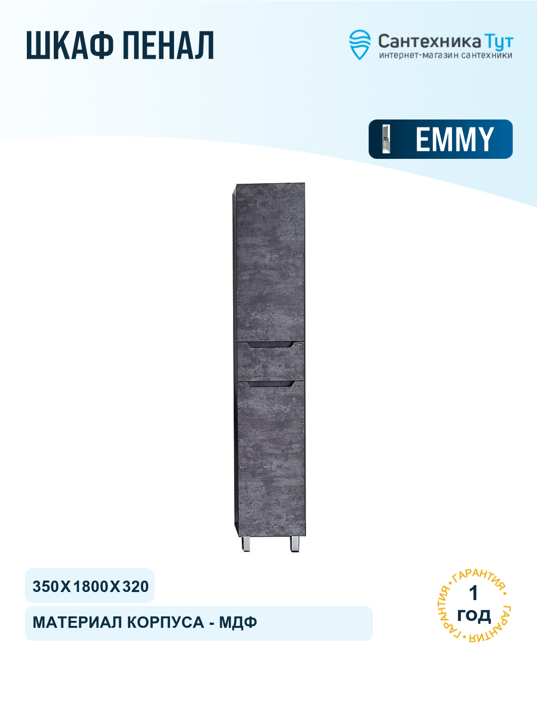 Шкаф пенал Emmy Стоун 35 R 410049 цвет Бетон темный
