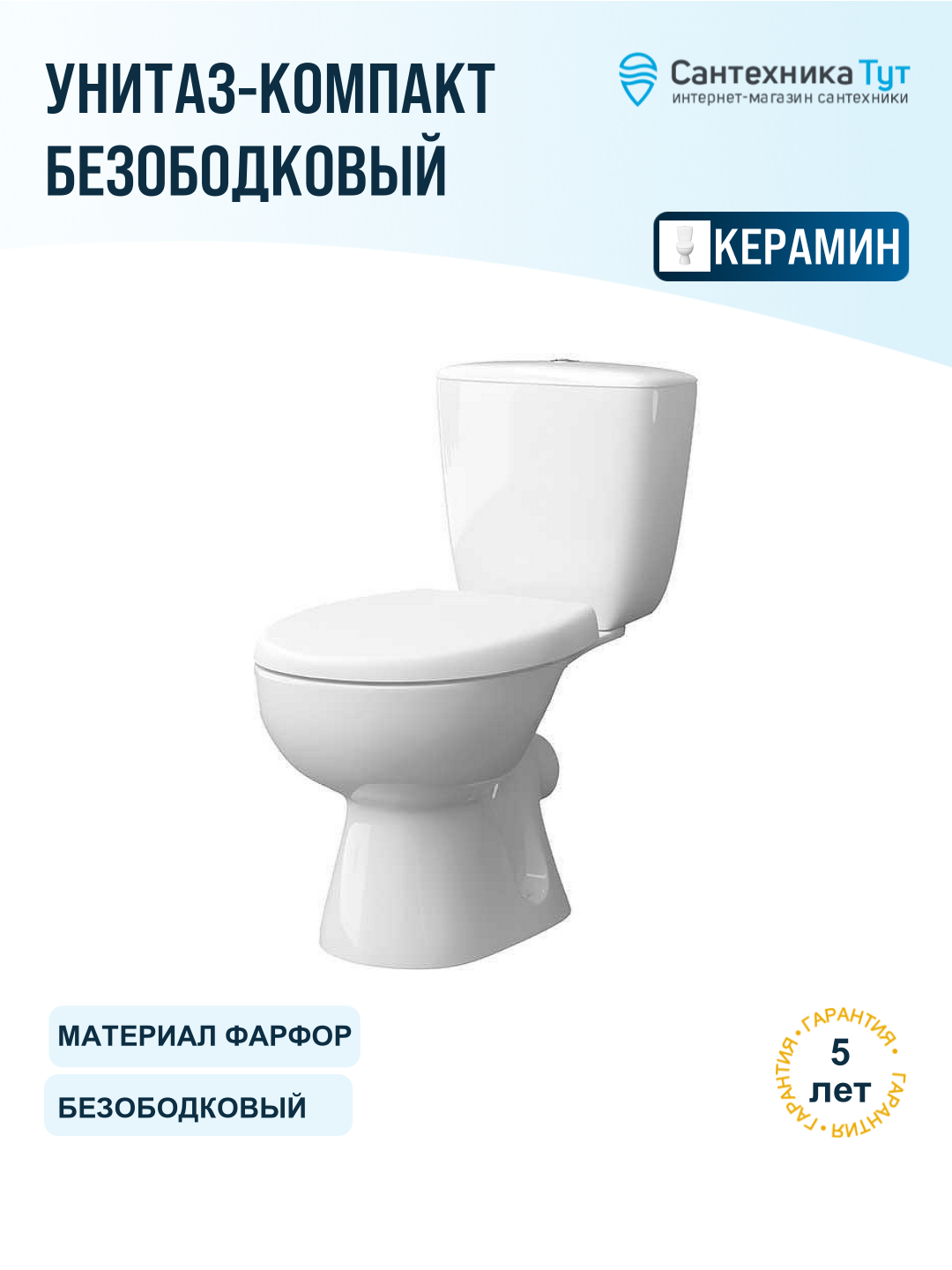 Унитаз-компакт Керамин Позитано CS00087117 цвет Белый с бачком и сиденьем