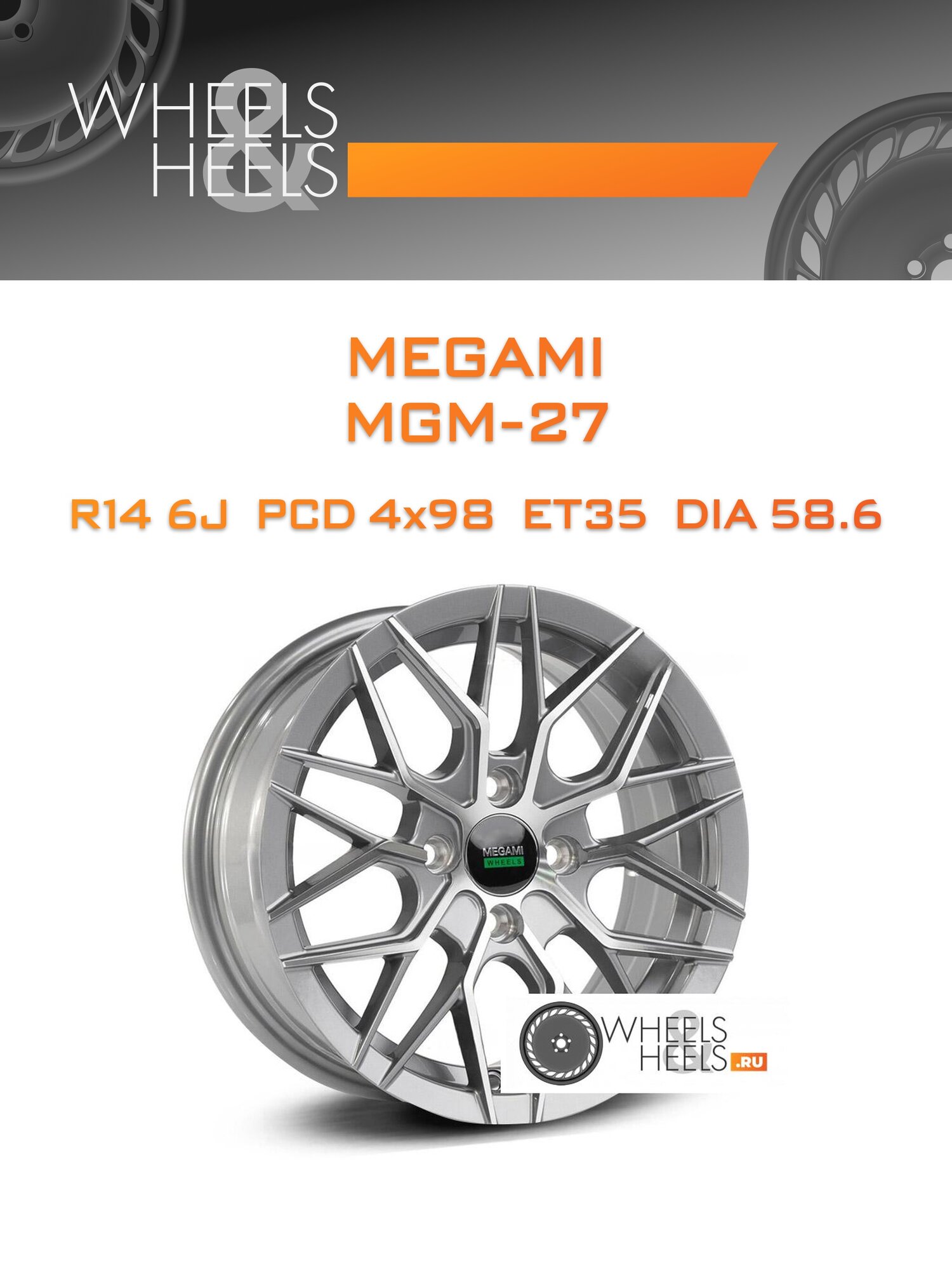 Диск автомобильный литой Megami MGM-27 14x6 4x98 et35 dia58.6 Антрацитовый с полированной лицевой поверхностью
