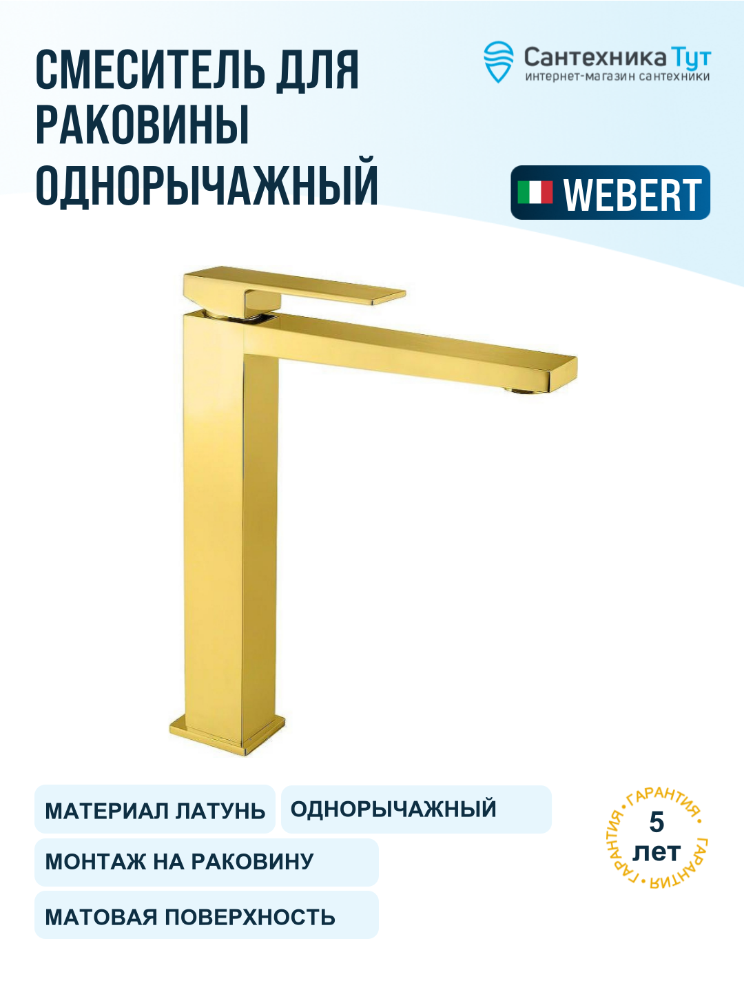 Смеситель для раковины Webert Pegaso PE830402010 золото матовое, рычажное управление, латунь