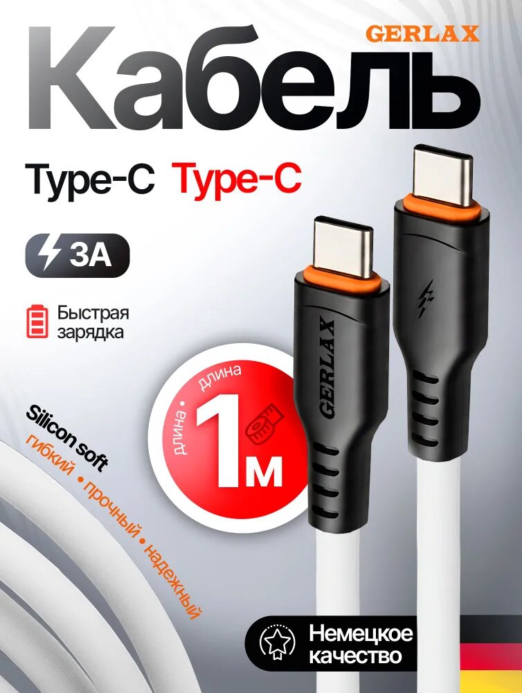 Кабель Type-C - Type-C / Шнур Type-C - Type-C / быстрая зарядка / Провод Type-C