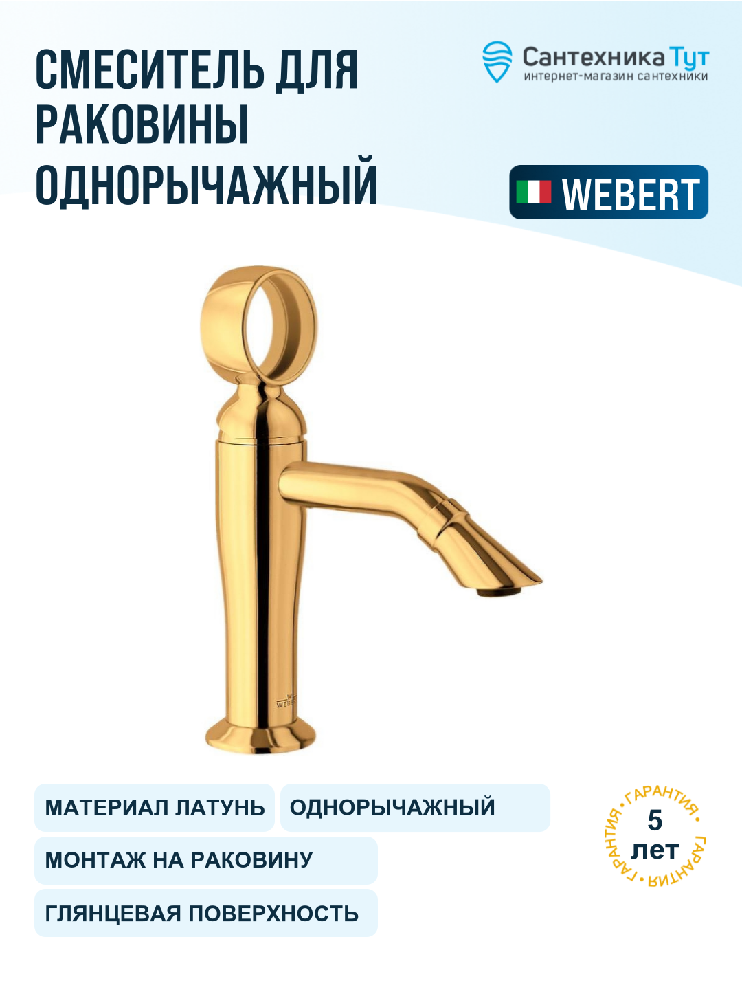 Смеситель для раковины Webert Opera OA830102010 золото, рычажное управление, латунь