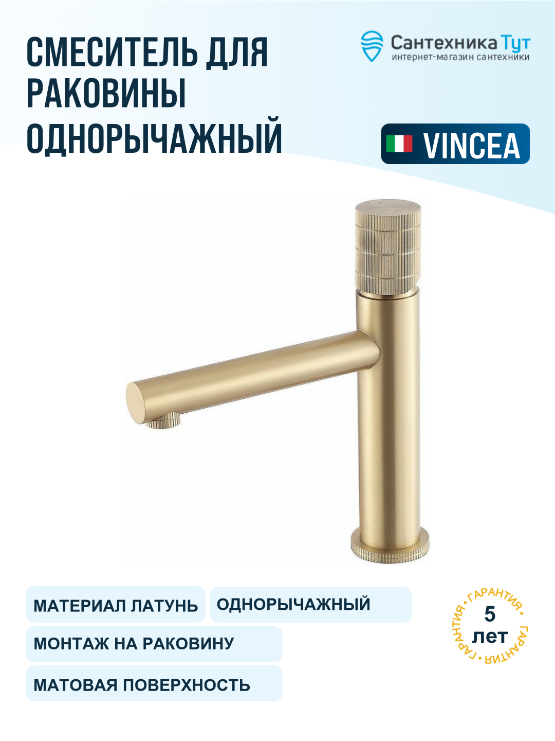Смеситель для раковины Vincea Groove VBF-4G1BG4 брашированное золото, рычажное управление, латунь