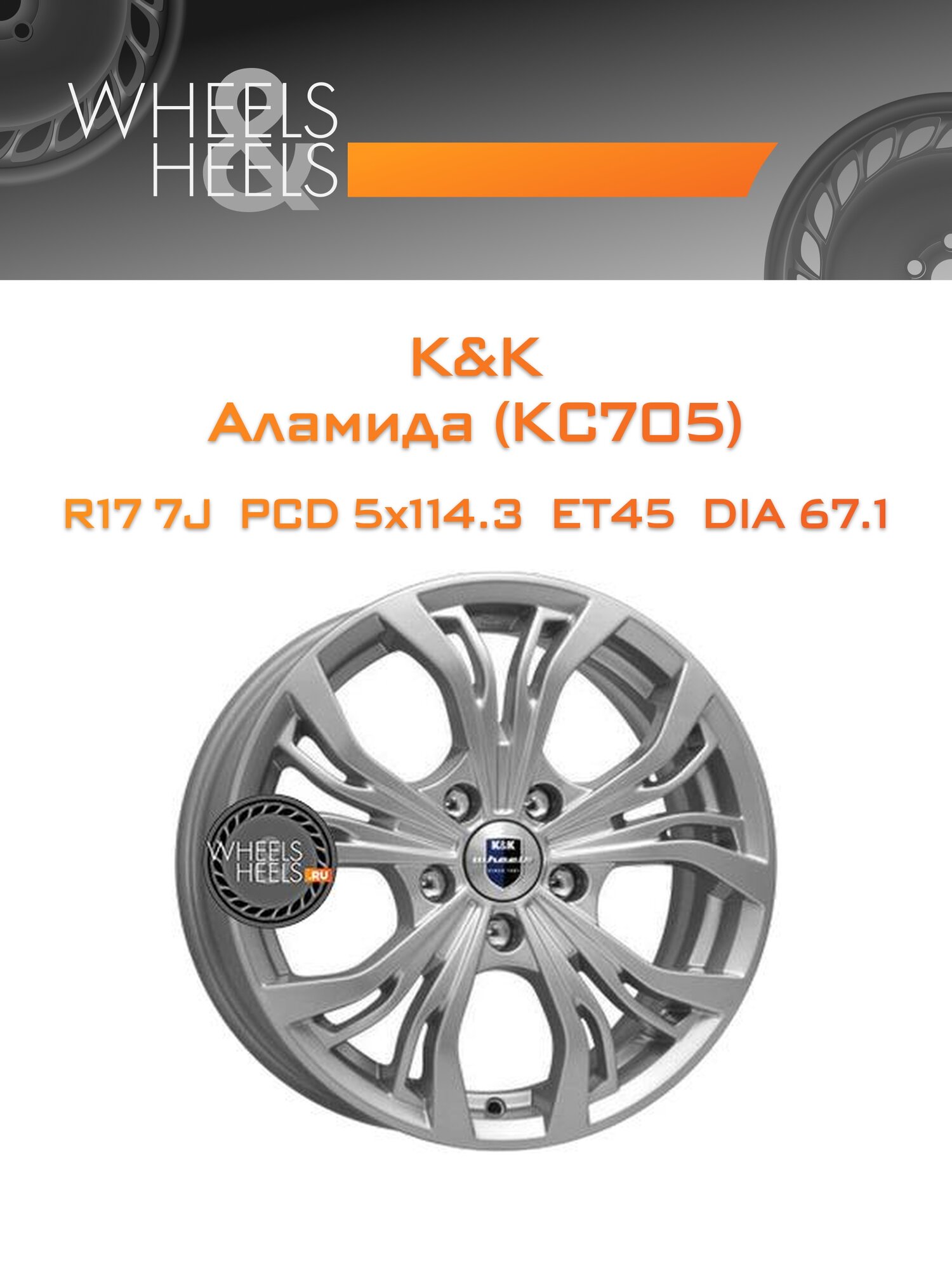 Диск автомобильный литой K&K Аламида (КС705) 17x7 5x114.3 et45 dia67.1 Дарк платинум