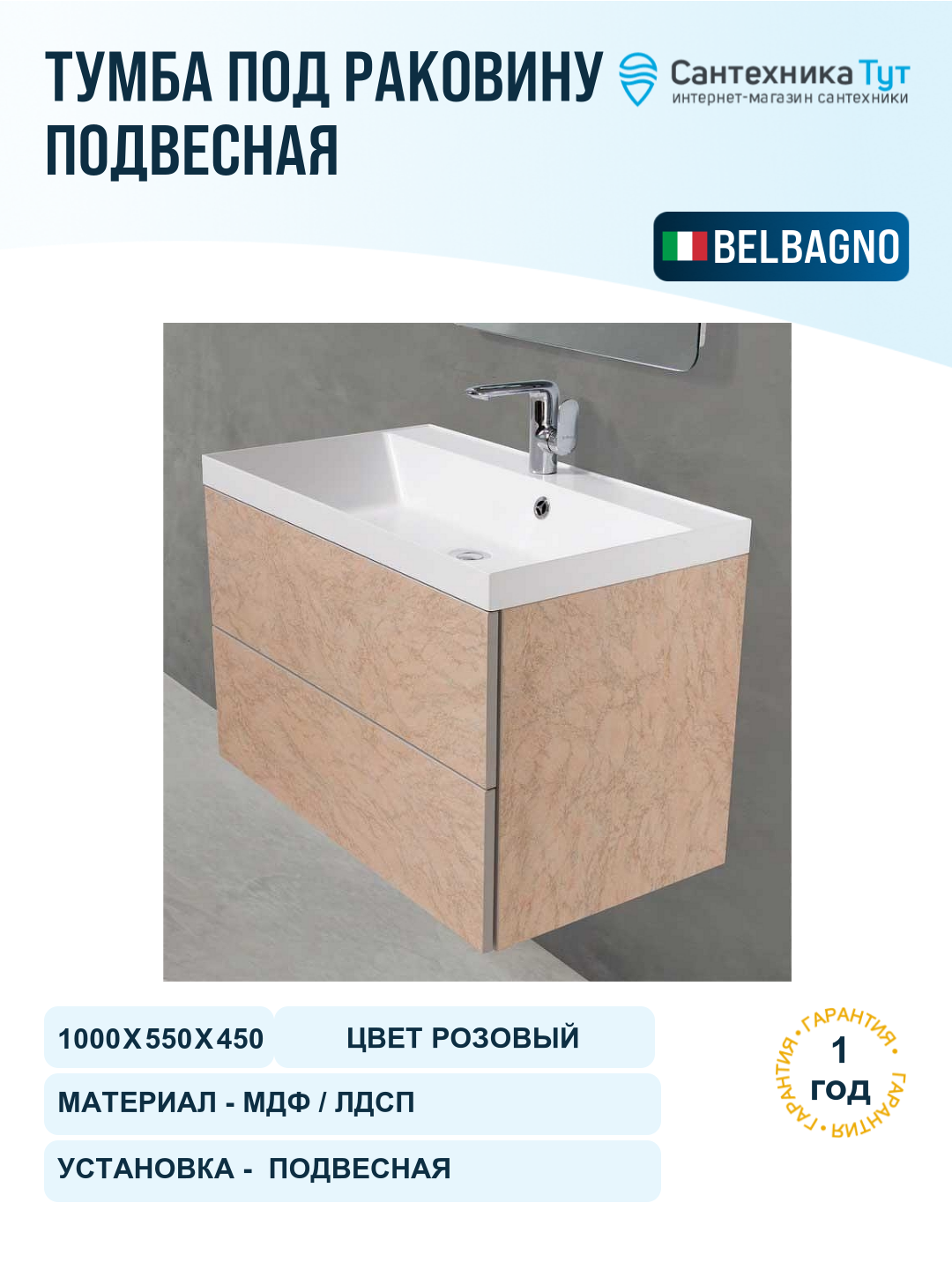 Тумба под раковину BelBagno Regina 100 REGINA-1000-2C-SO-MR-BLUM подвесная Marmo Rosa