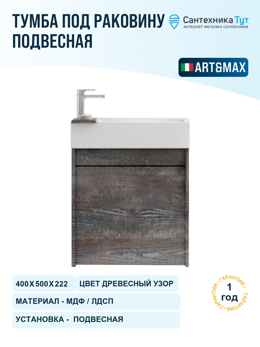 Тумба под раковину Art Max Family-400-1D-SO-PE подвесная Бетон Экзотик