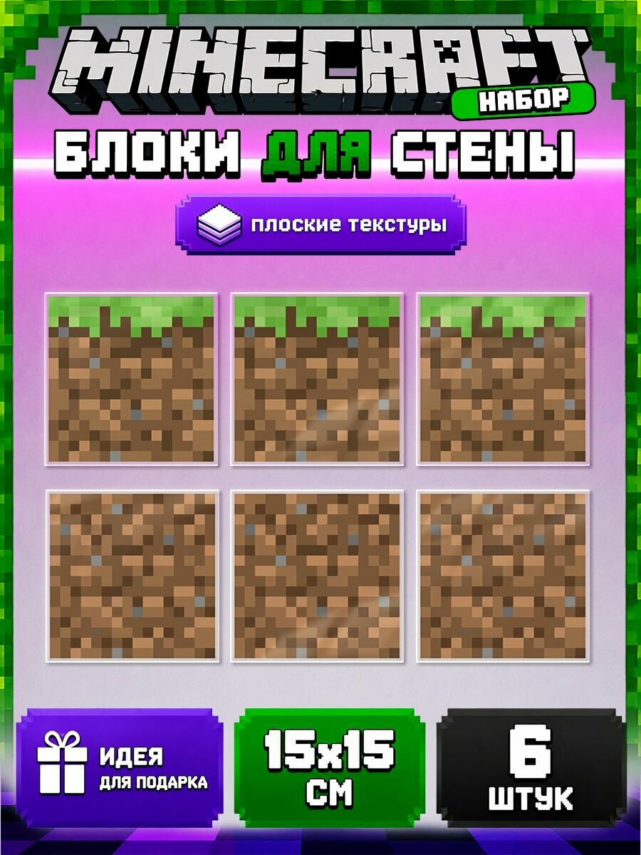 Minecraft декор для комнаты дополнение трава