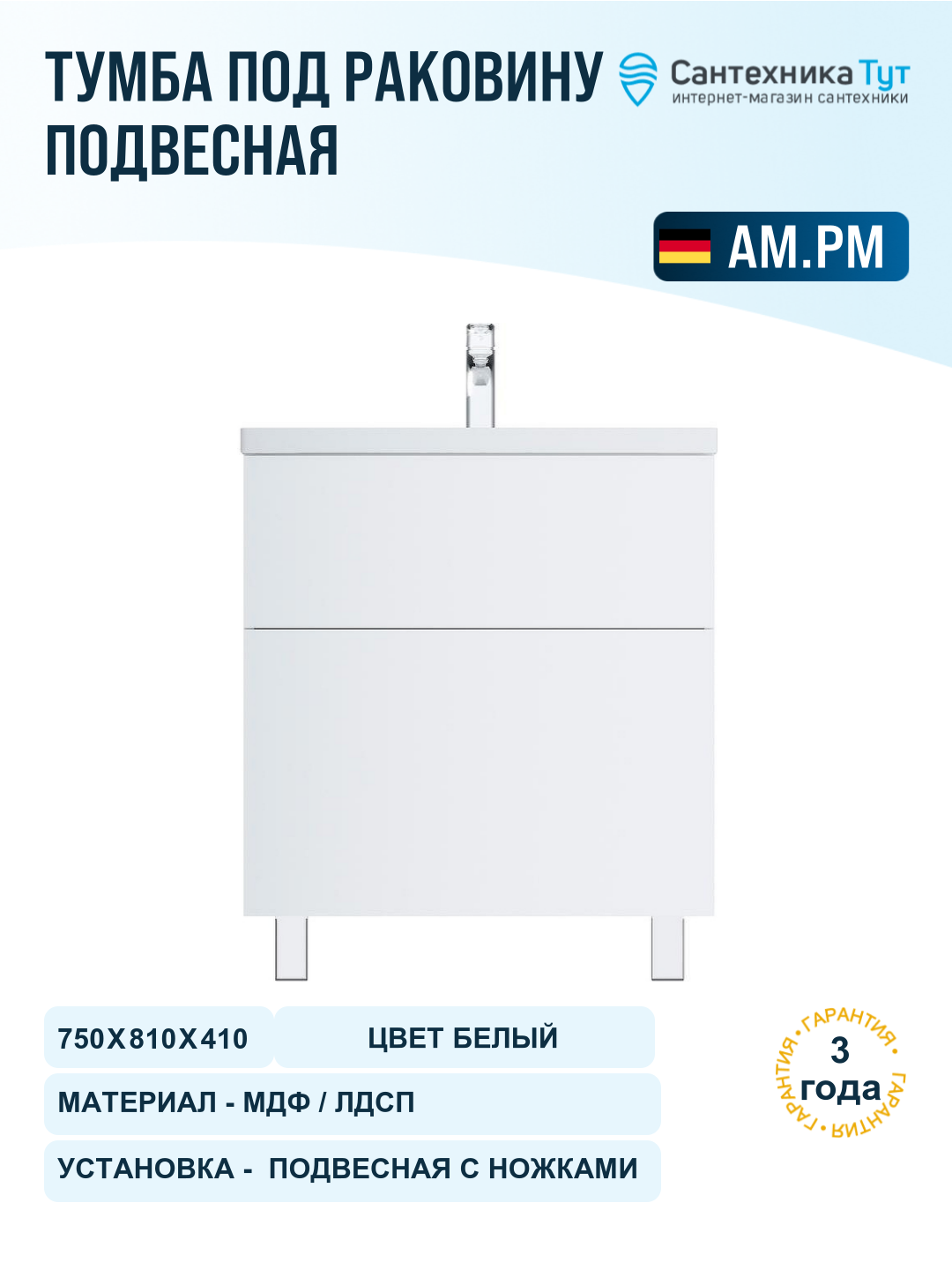 Тумба под раковину AM.PM Gem 75 M90FSX07522WG32 Белый глянец