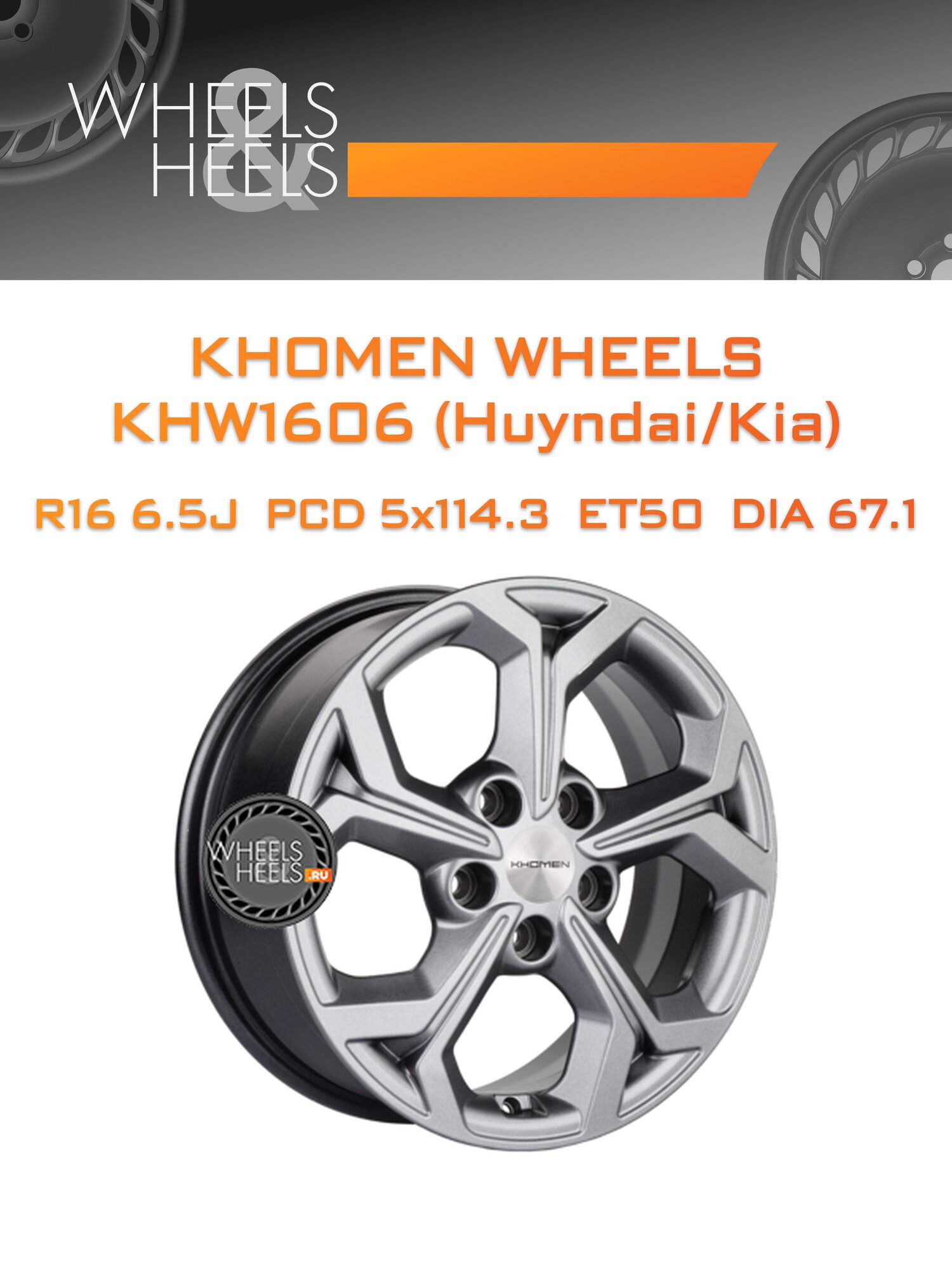 Диск автомобильный литой Khomen Wheels KHW1606 (Huyndai/Kia) 16x6.5 5x114.3 et50 dia67.1 G-Silver