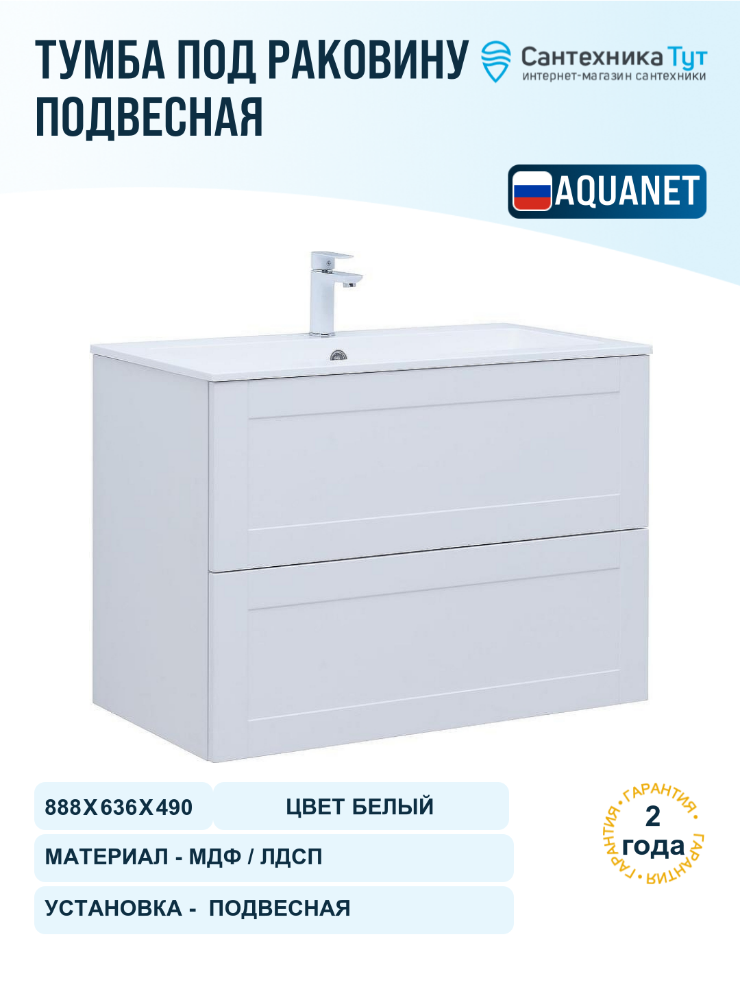 Тумба под раковину Aquanet Терра 90 313235 подвесная Белая матовая