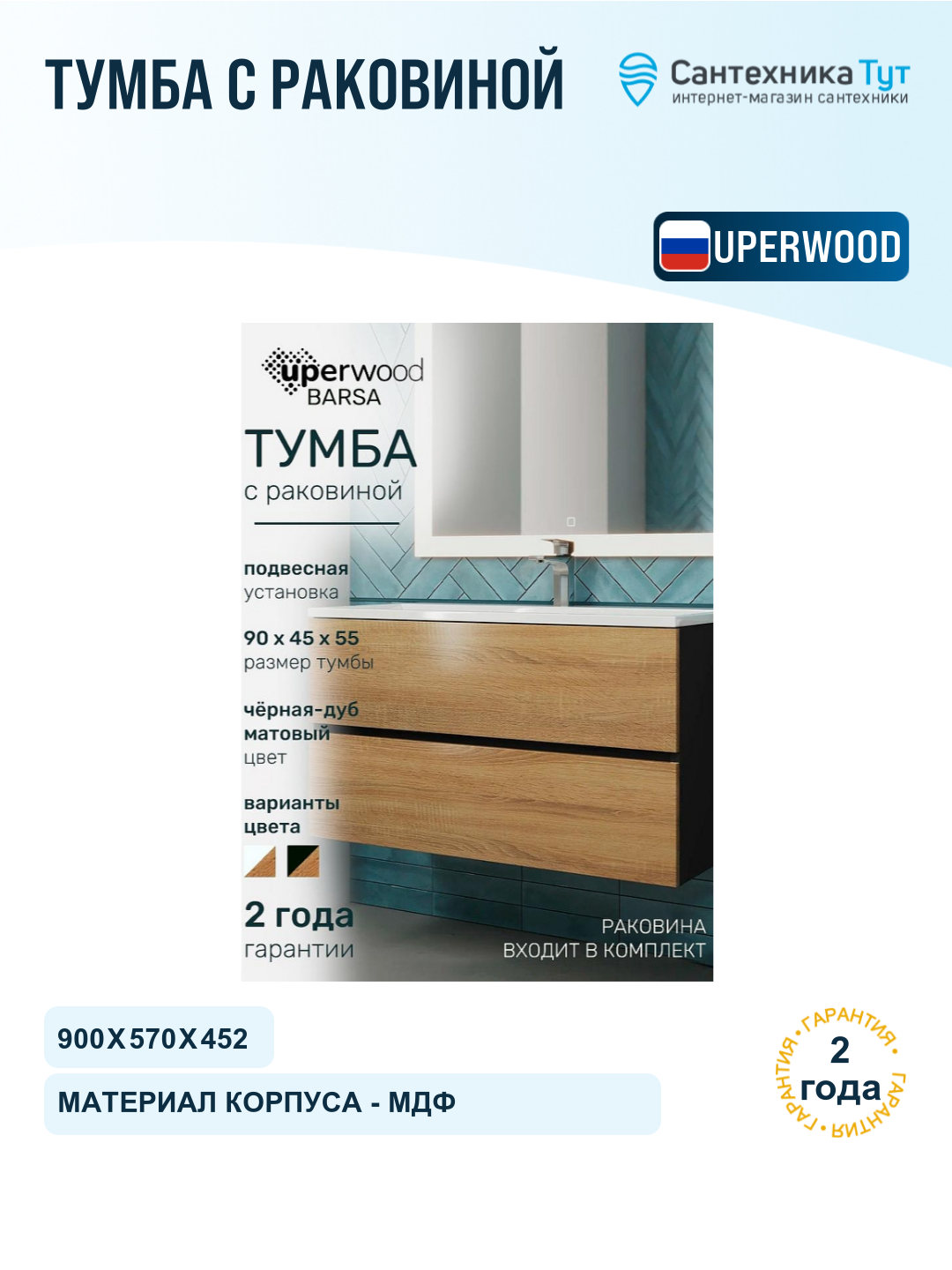 Тумба с раковиной Uperwood Barsa 90 29830205649 подвесная цвет Черный матовый Дуб сонома