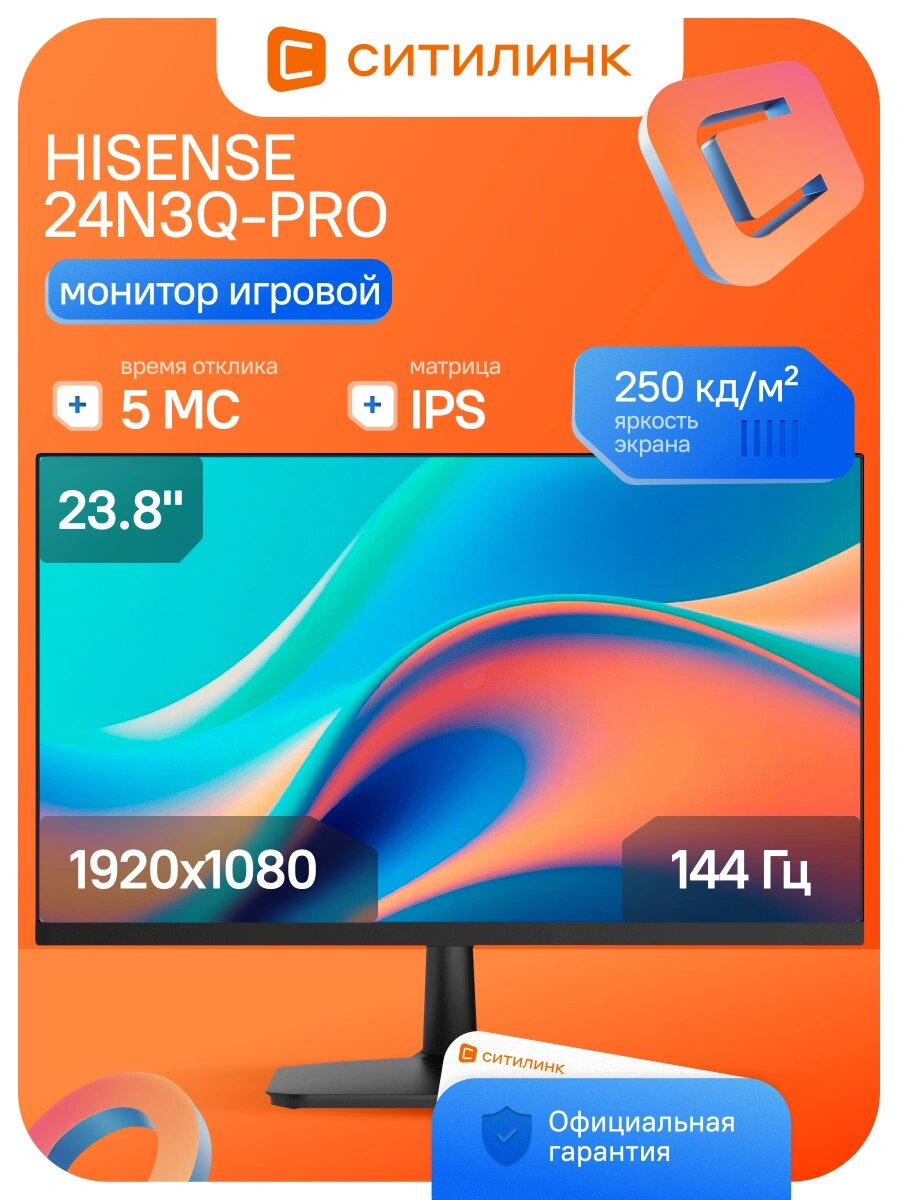 23.8 Монитор Hisense 24N3Q-PRO 23.8 IPS 144 Гц 1xHDMI 1xDP