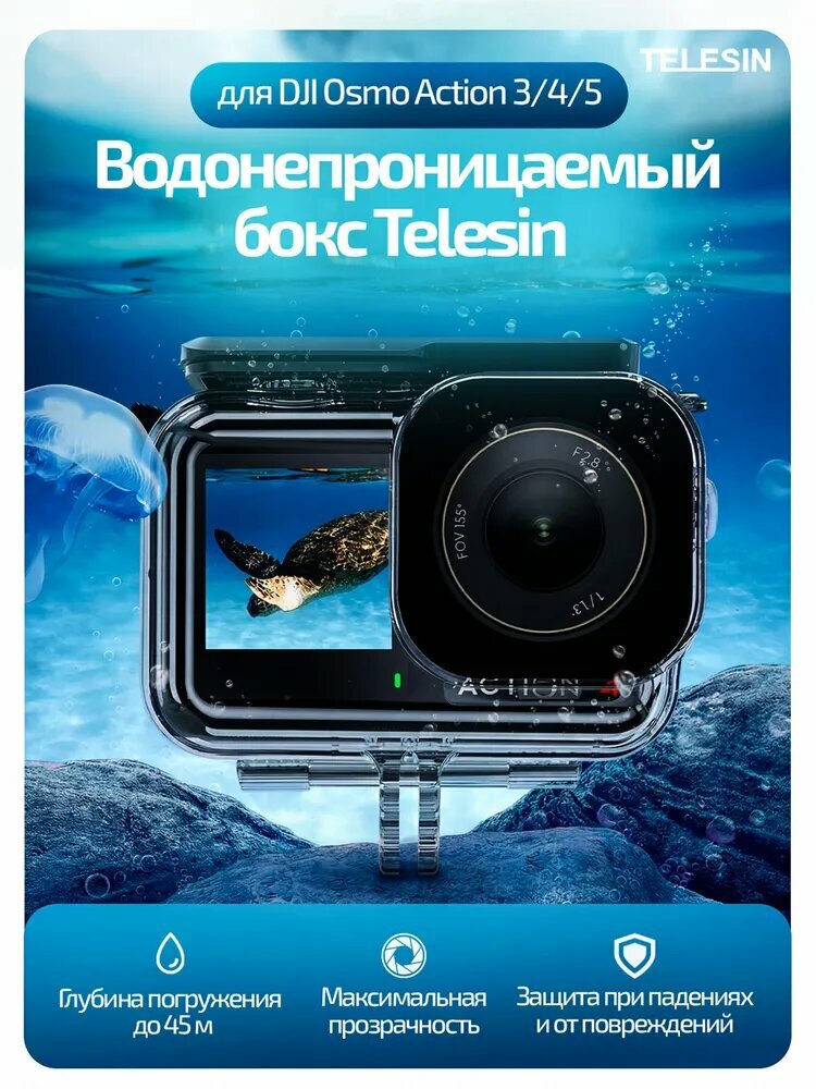 Водонепроницаемый подводный бокс Telesin для DJI Osmo Action 3/4/5