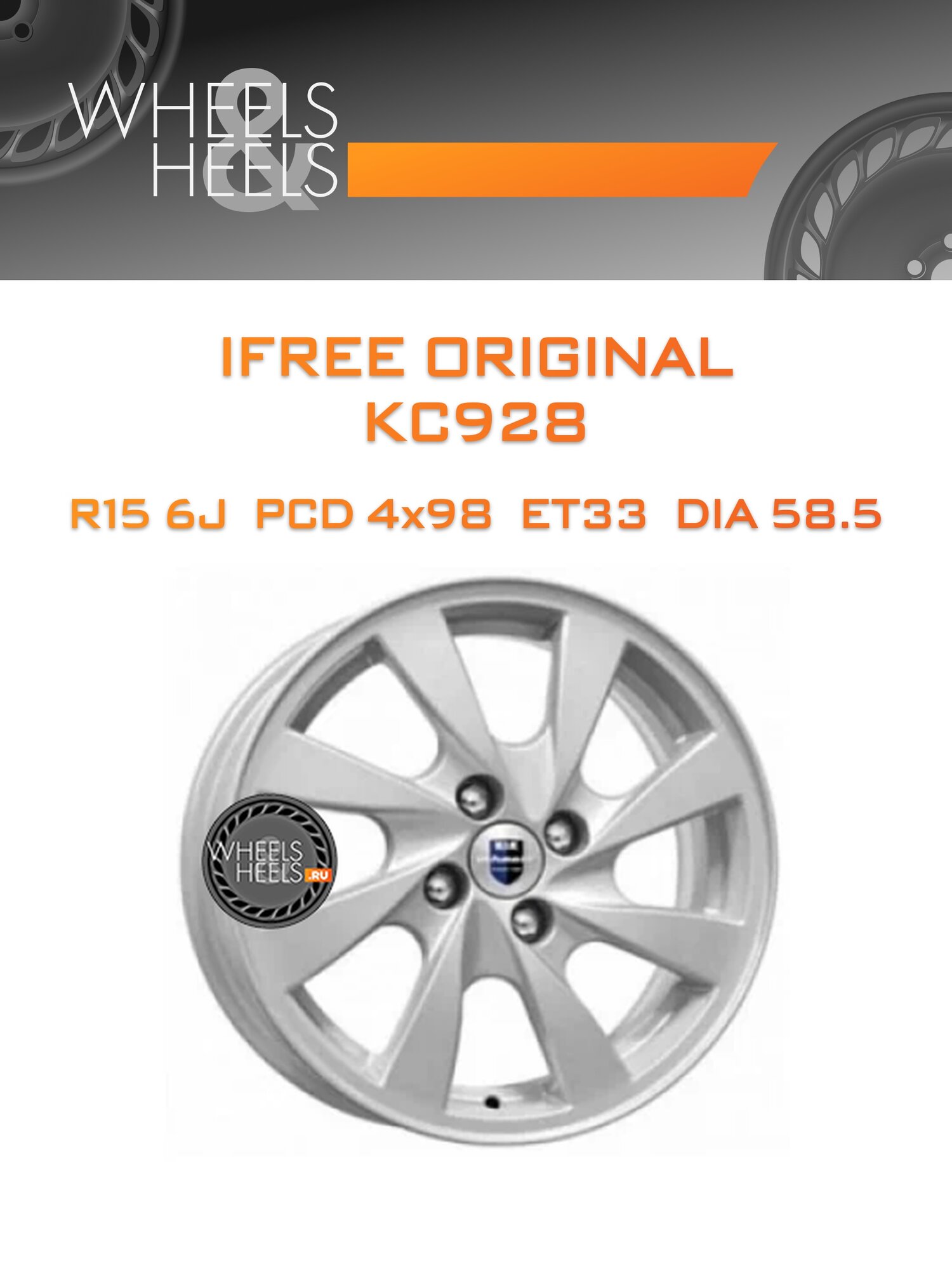 Диск автомобильный литой iFree Original КС928 15x6 4x98 et33 dia58.5 Сильвер