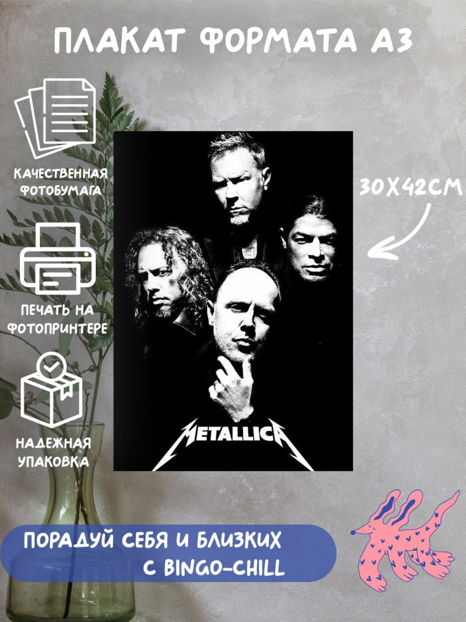 Плакат формата А3 с принтом "Metallica", Металлика