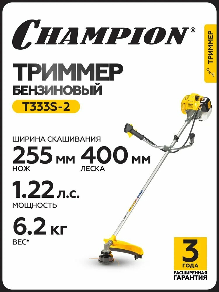 Триммер бензиновый для травы садовый CHAMPION T333S-2 Бензокоса / Мотокоса