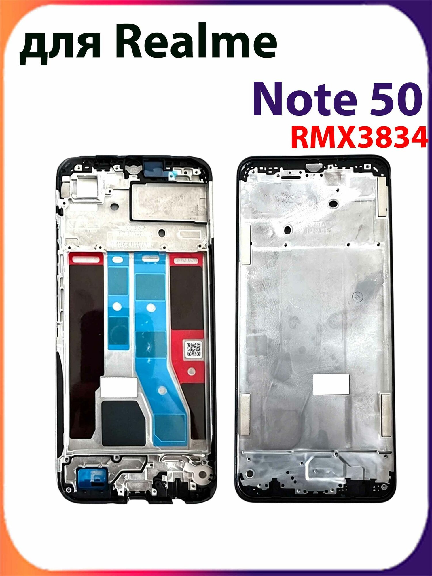 Средняя часть для Realme Note 50 RMX3834 Цвет: Черный