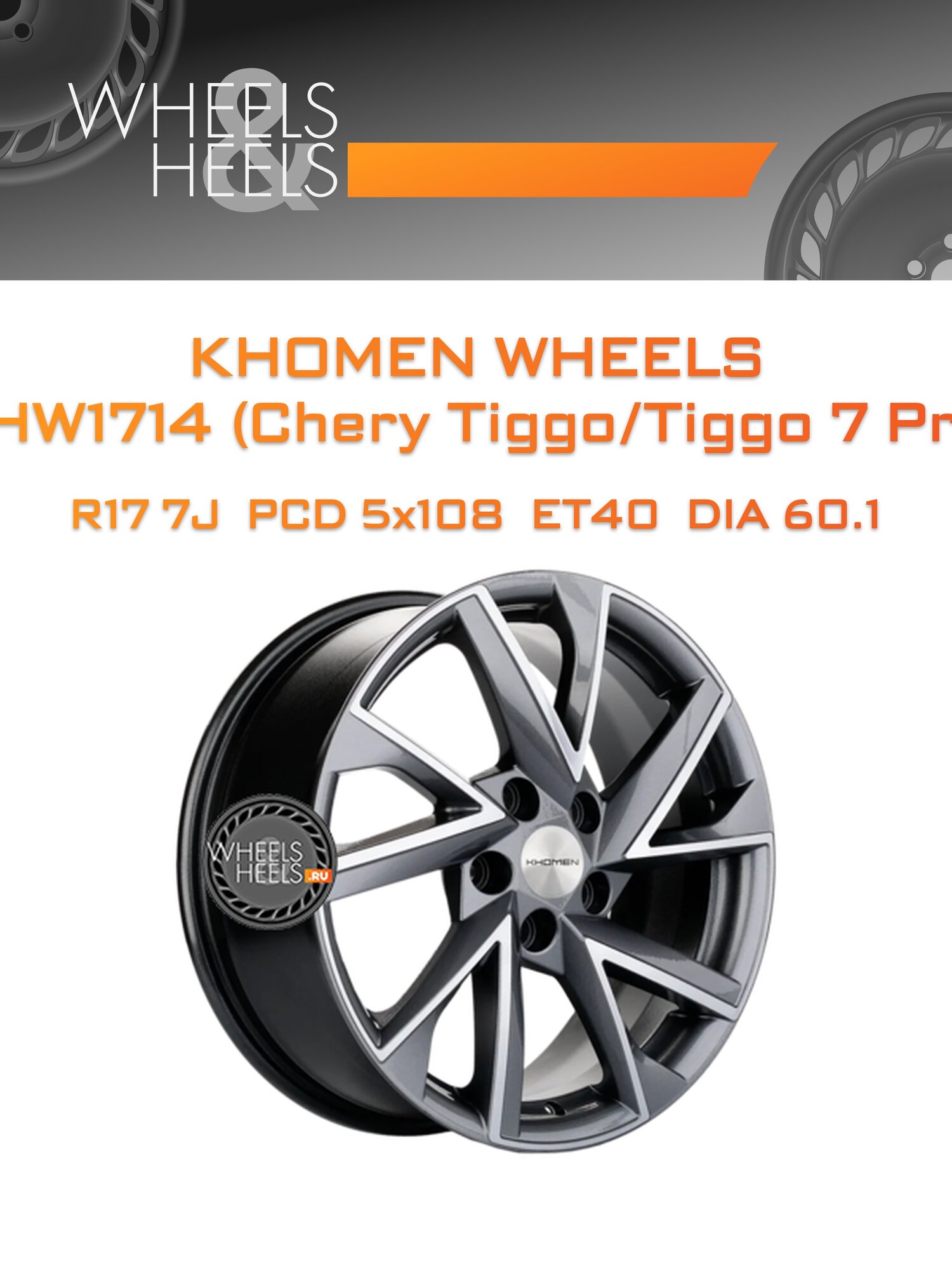 Диск автомобильный литой Khomen Wheels KHW1714 (Chery Tiggo/Tiggo 7 Pro) 17x7 5x108 et40 dia60.1 Gray-FP