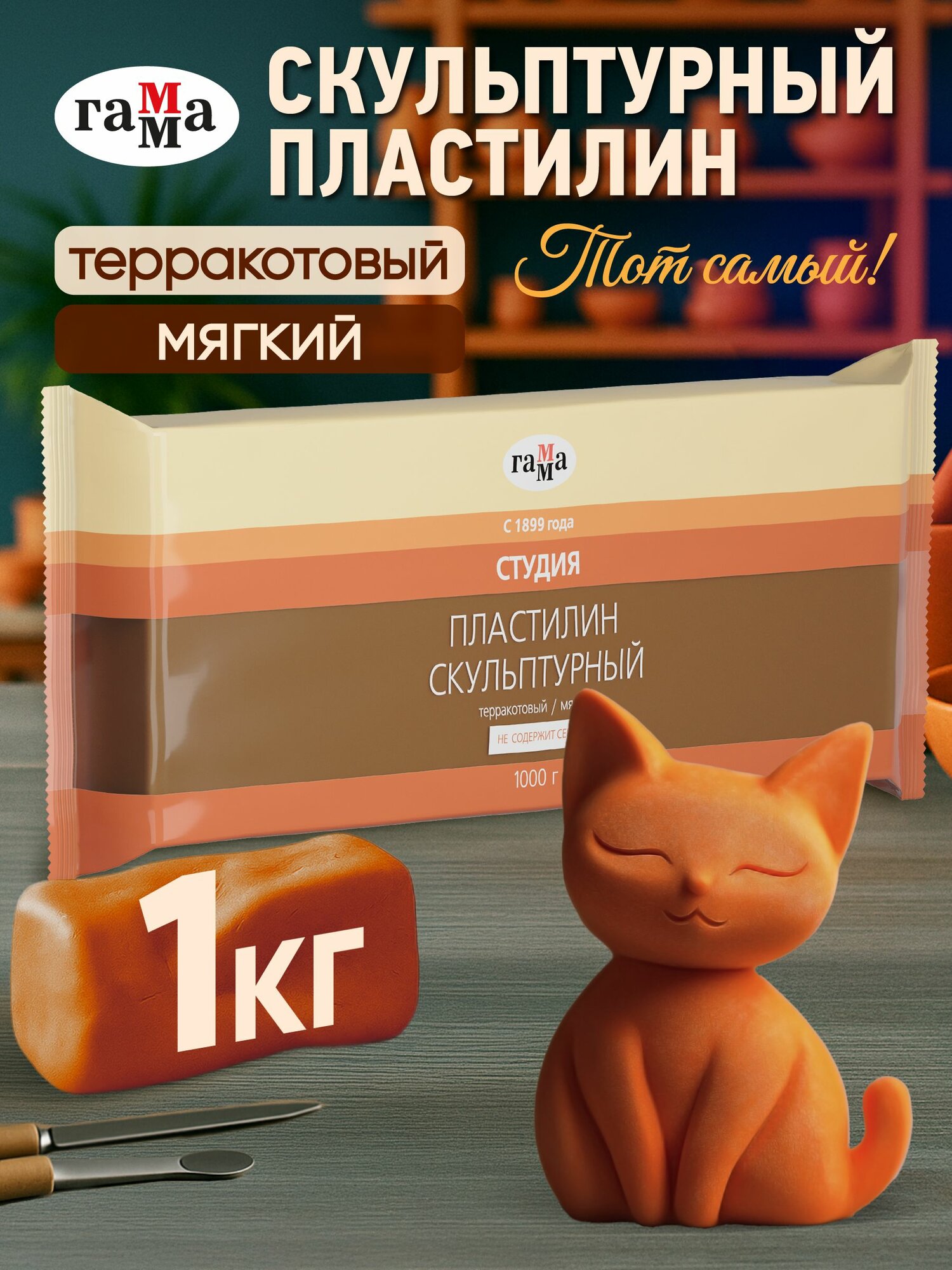 Скульптурный пластилин для лепки гамма мягкий терракотовый 1 кг скульптурный пластилин пластилин для лепки мягкий пластилин