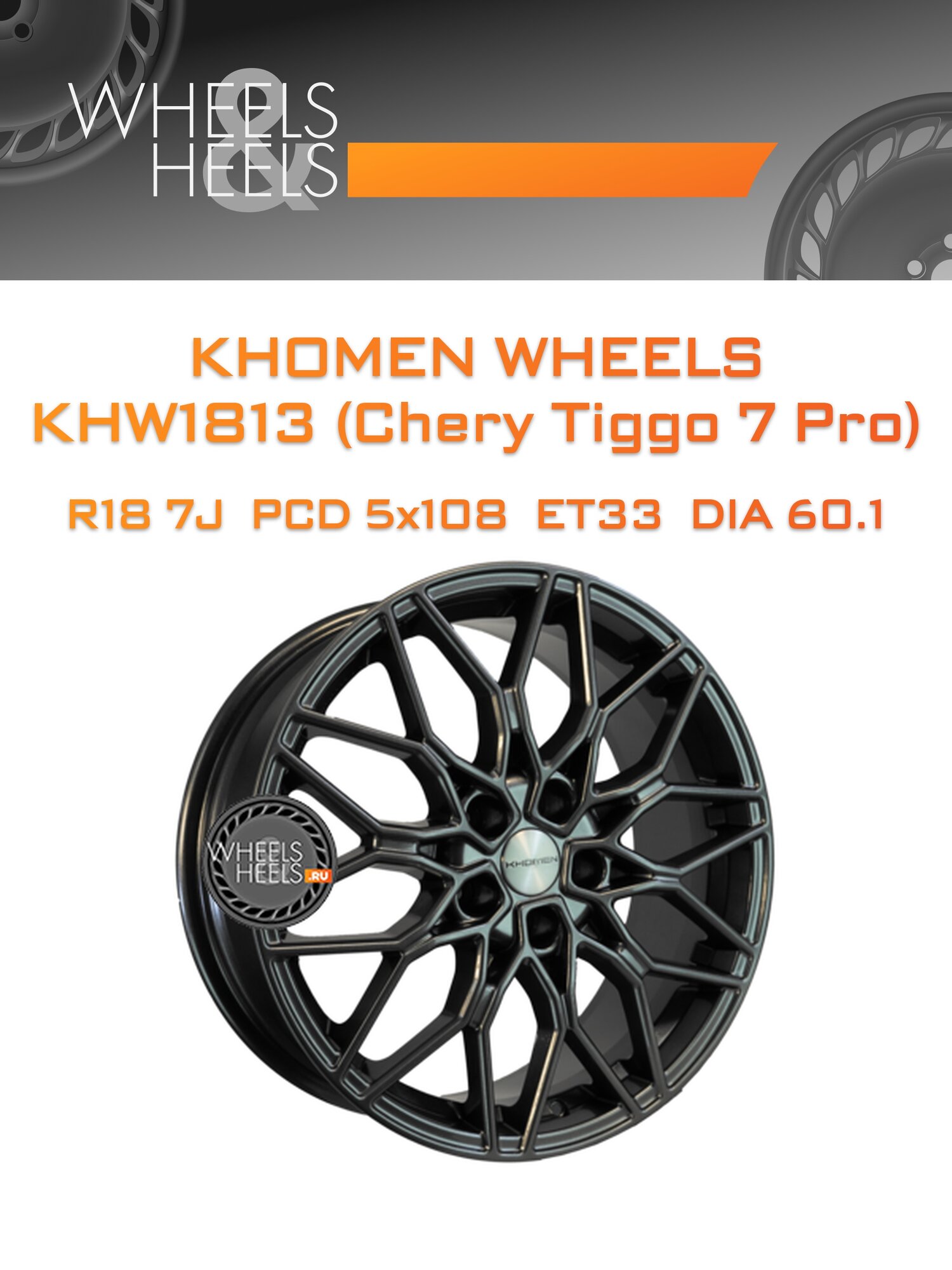 Диск автомобильный литой Khomen Wheels KHW1813 (Chery Tiggo 7 Pro) 18x7 5x108 et33 dia60.1 Gray