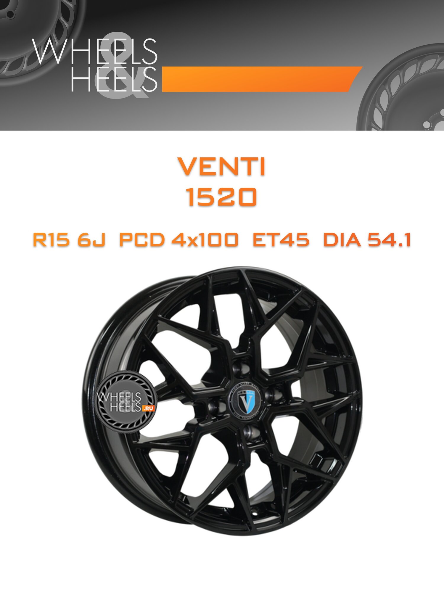 Диск автомобильный литой Venti 1520 15x6 4x100 et45 dia54.1 BL