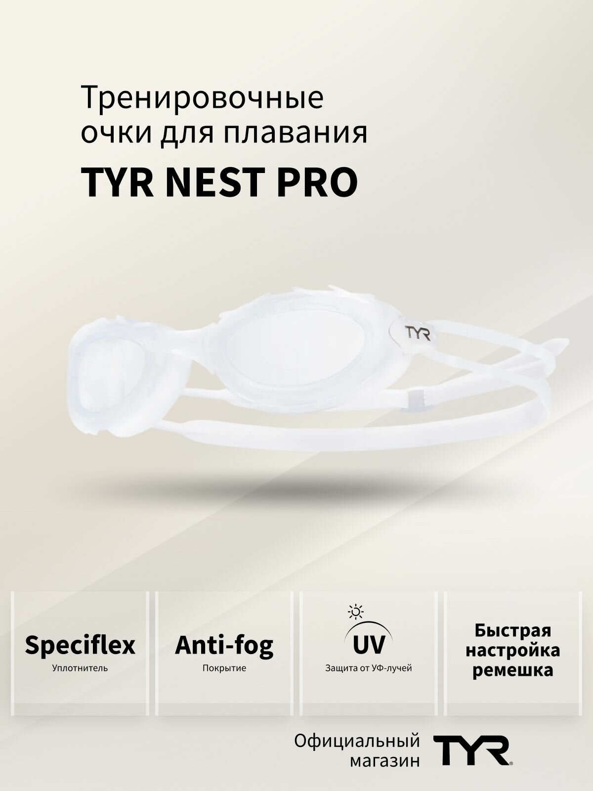 TYR Очки для плавания