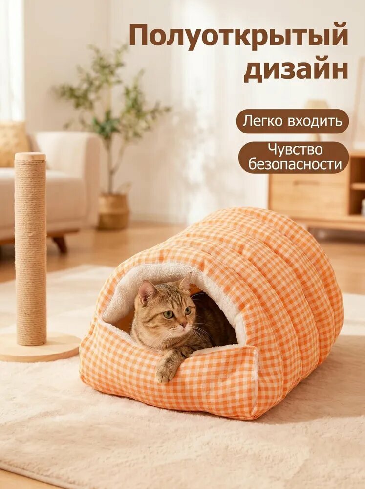 Уютный домик-гнездо для кота, 40x28 см, желтый клетчатый полузакрытое место для уединения