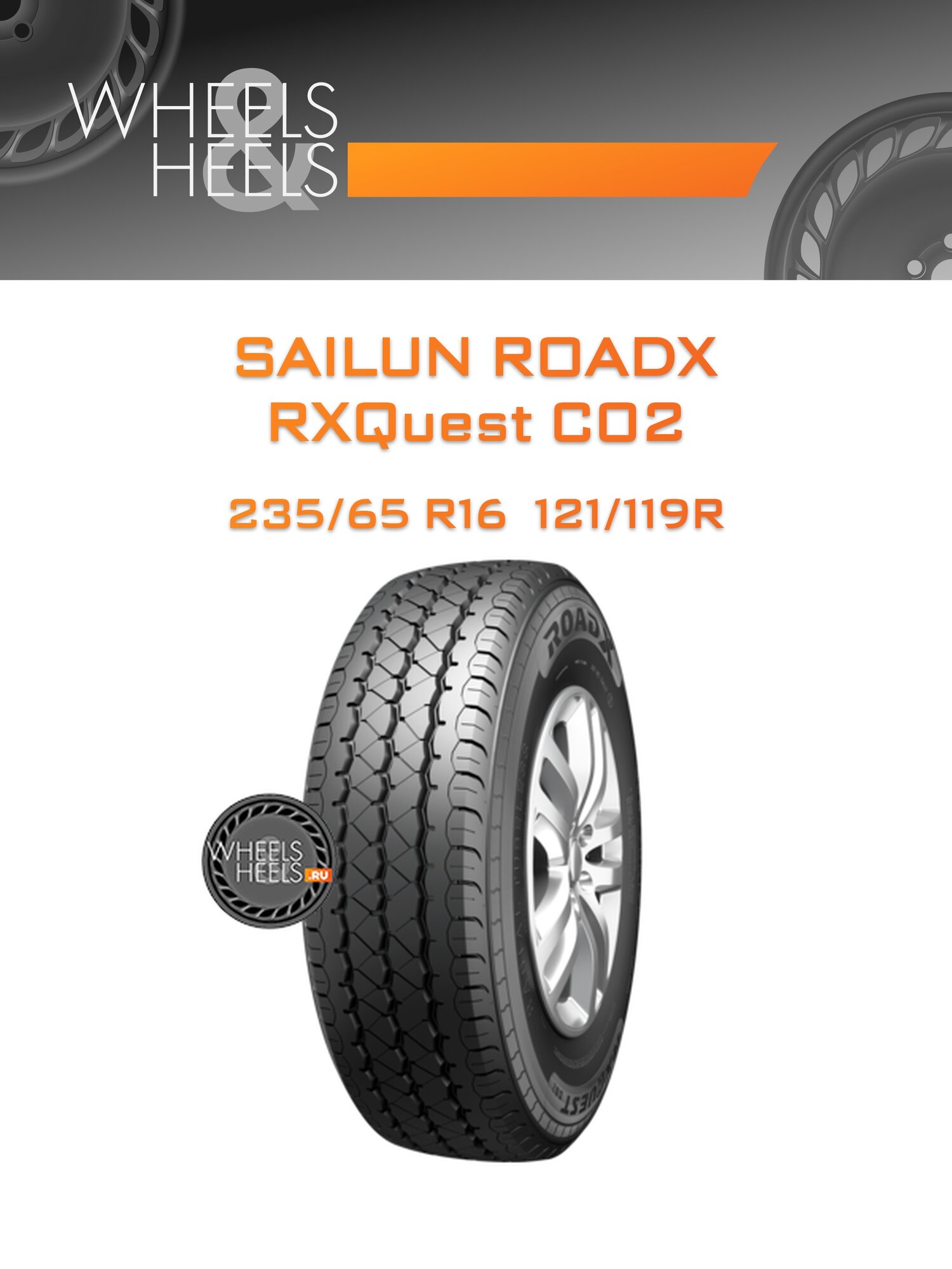 Шина автомобильная Sailun RoadX RXQuest C02 235/65 R16 121/119R SUMMER, летняя, универсальная