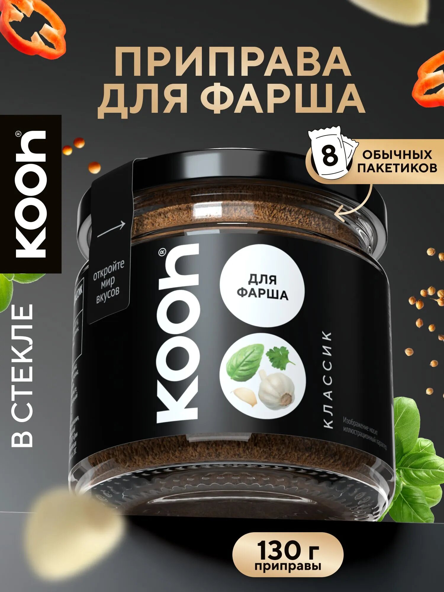 Приправа для фарша Kooh универсальная, для котлет, для мяса, для супа, в стеклянной баночке, 200 мл