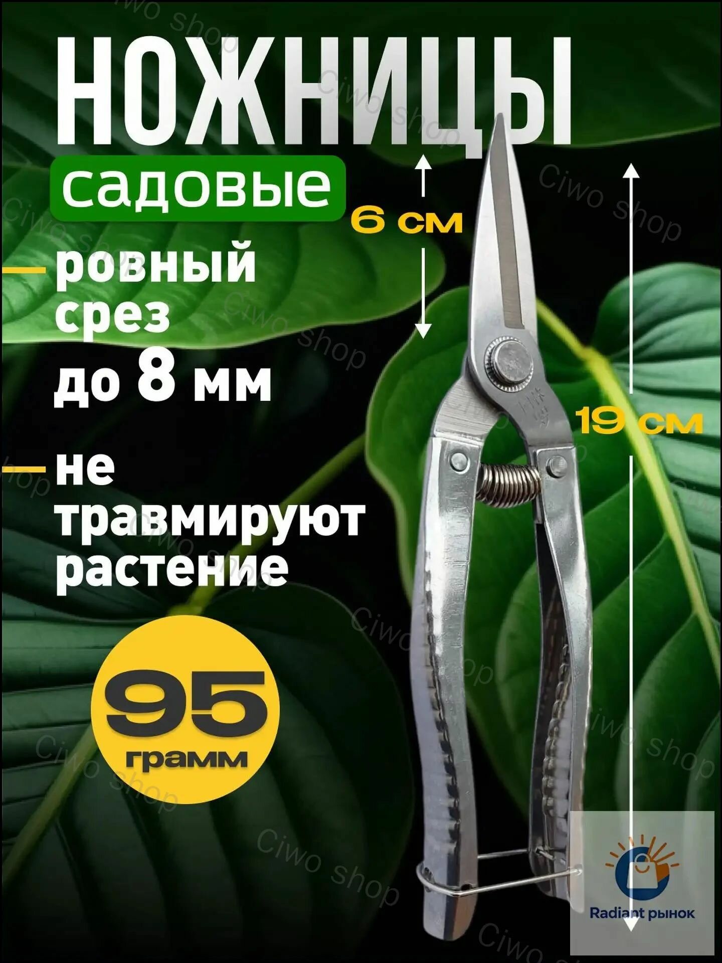 РКиМА Садовые ножницы, лезвиеНержавеющая сталь