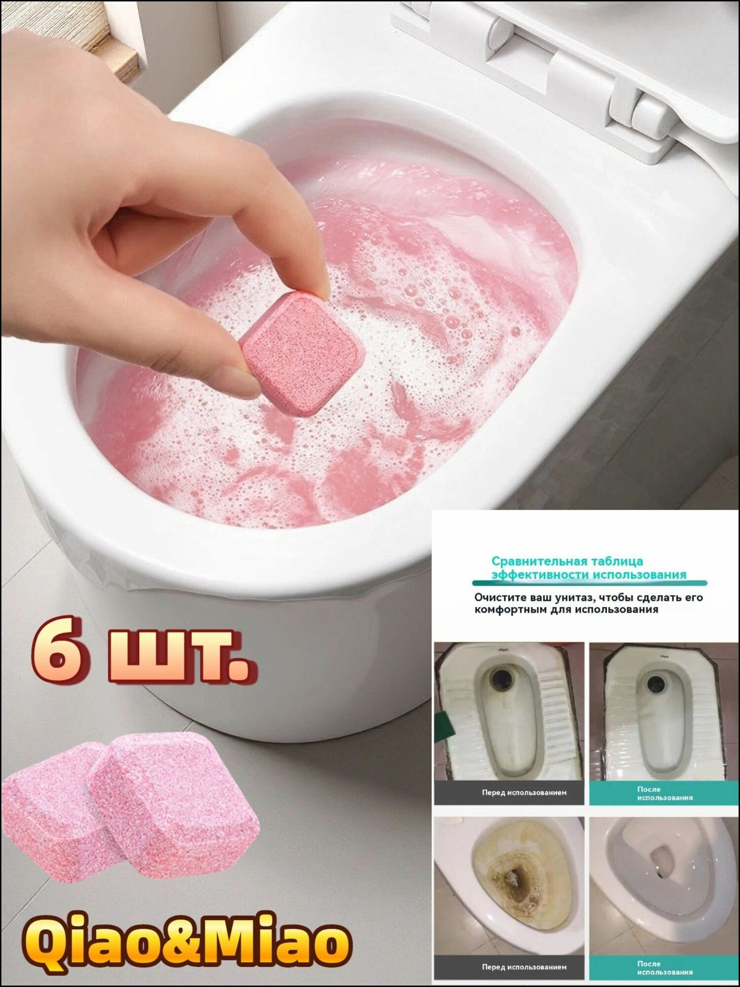 Эксклюзивные шипучие таблетки для автоматического очистителя унитаза