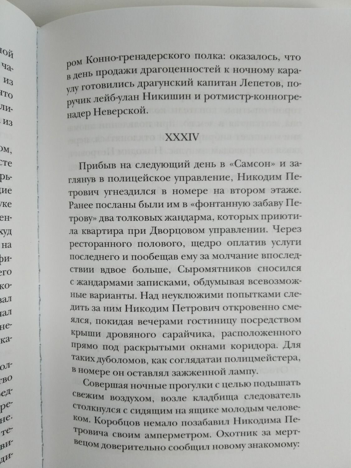 Трезвый гусар — фото 1
