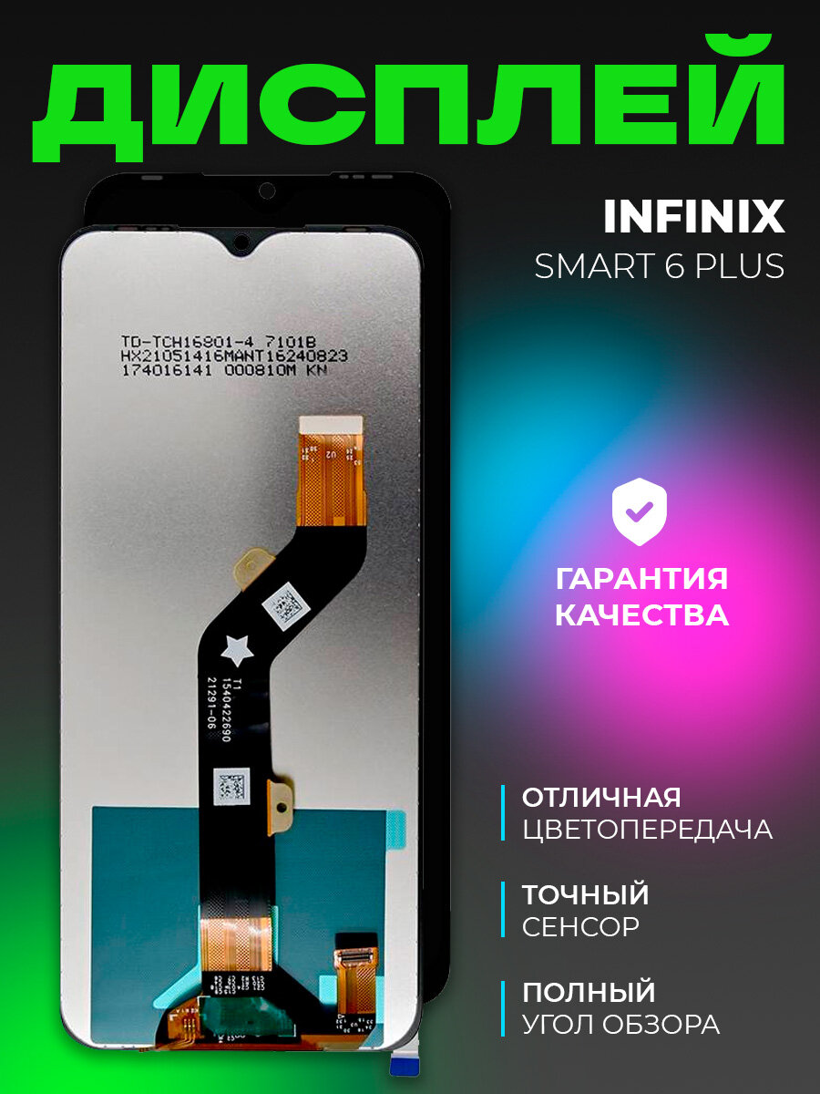 Дисплей для Infinix Smart 6 Plus (X6823C) в сборе с тачскрином, черный