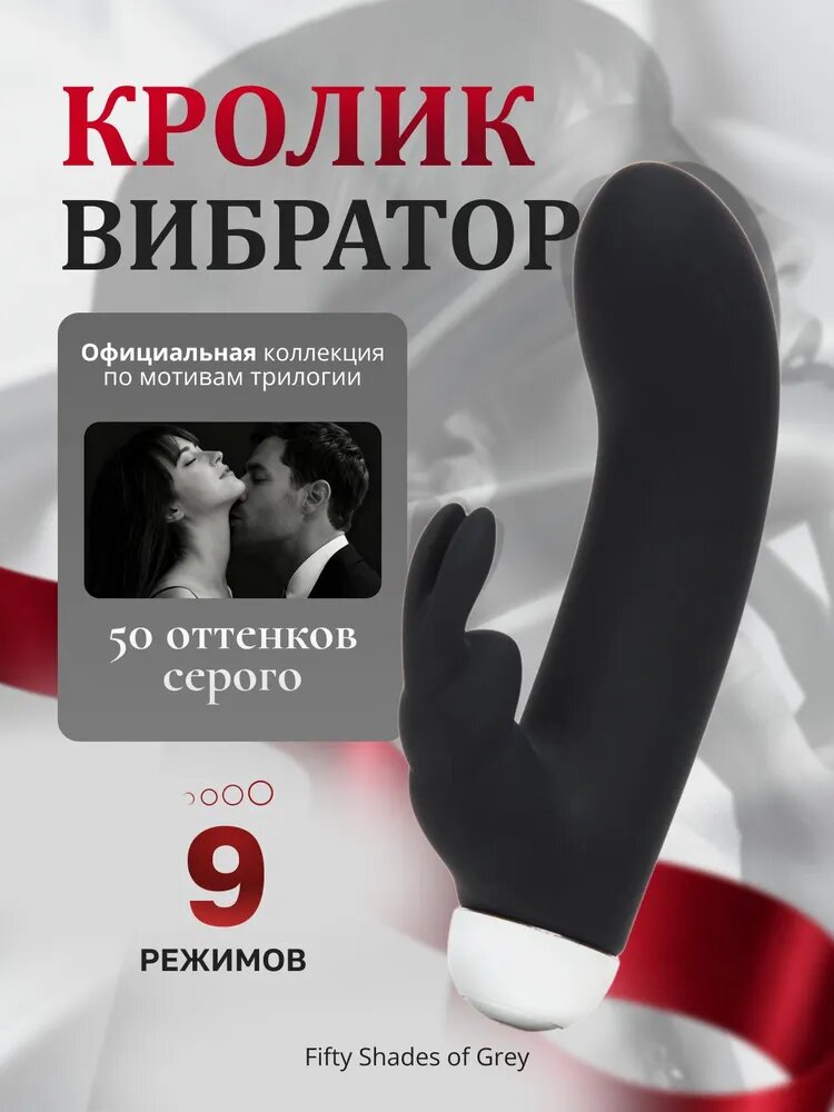 Вибратор-кролик Fifty Shades of Grey Greedy Girl mini, черный, много режимов вибрации