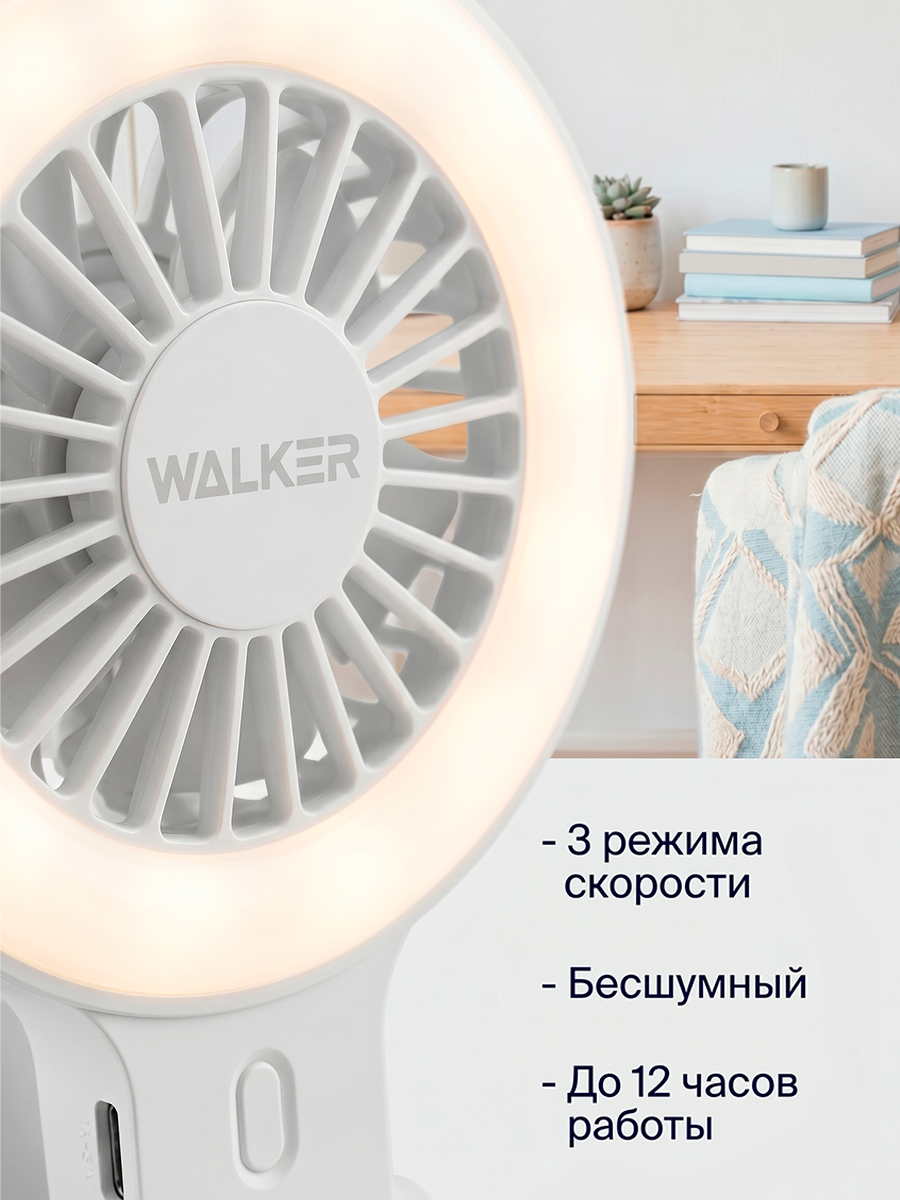 Вентилятор аккумуляторный WALKER WFAN-50 с прищепкой и кольцевой лампой, портативный мини-вентилятор 2 в 1, белый — фото 1