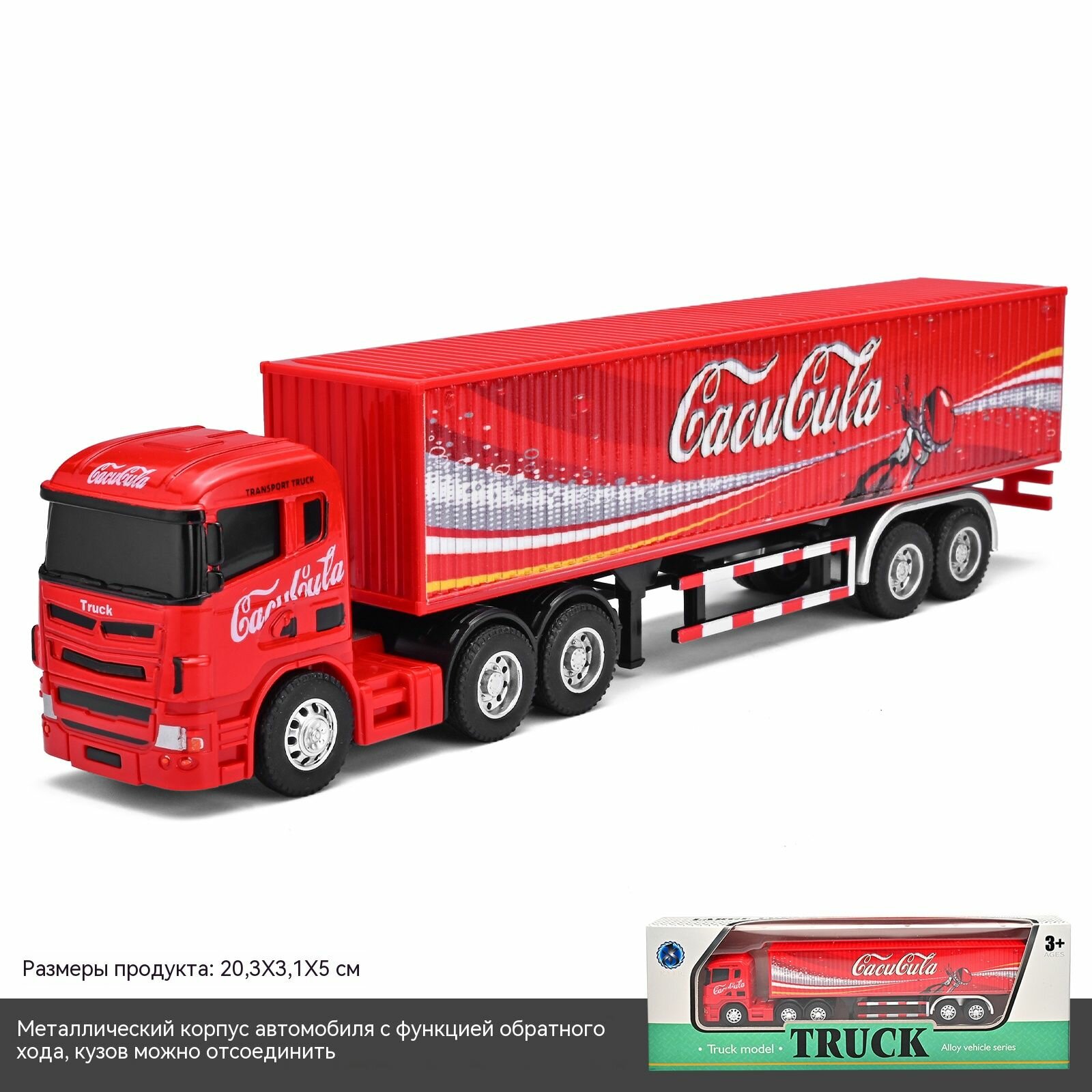 Масштабная модель грузовика-рефрижератора Scania с прицепом, Инерционная литая фура с американским дизайном, Игрушечная тягач-холодильник для мальчиков и игровых зон