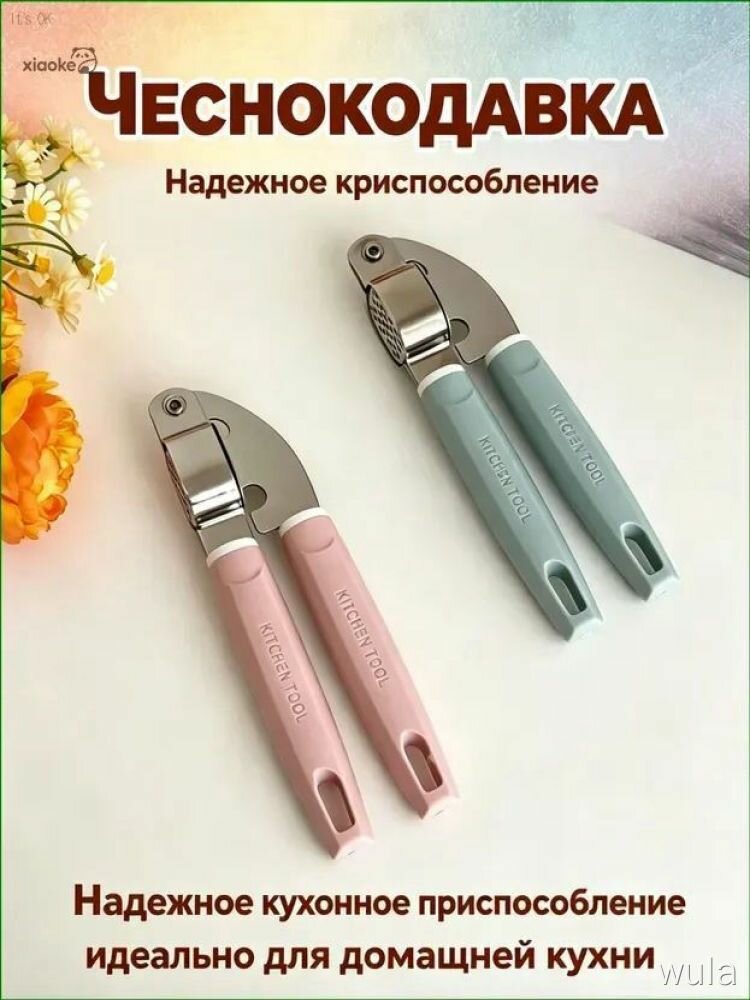 Чеснокодавилка xiaoake套装 2 шт, розовая и голубая, надежная конструкция, для кухни, кухонный инструмент