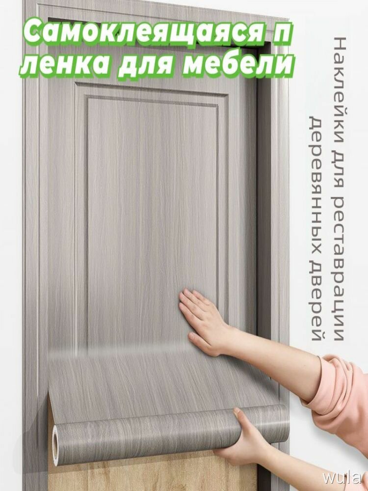 Пленка wula самоклеящаяся для обновления кухонных фасадов, шкафов и дверей, ширина 40 см наклейки