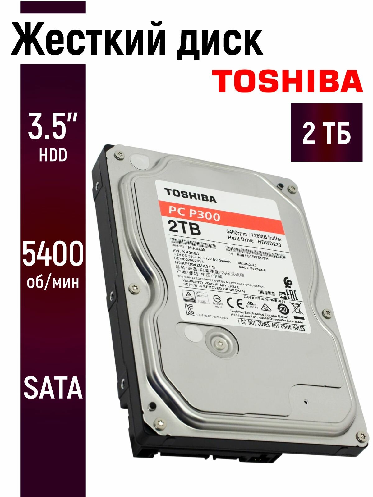 Внутренний жесткий диск Toshiba 2Тб для ПК, видеонаблюдения 3.5 дюймов HDWD220